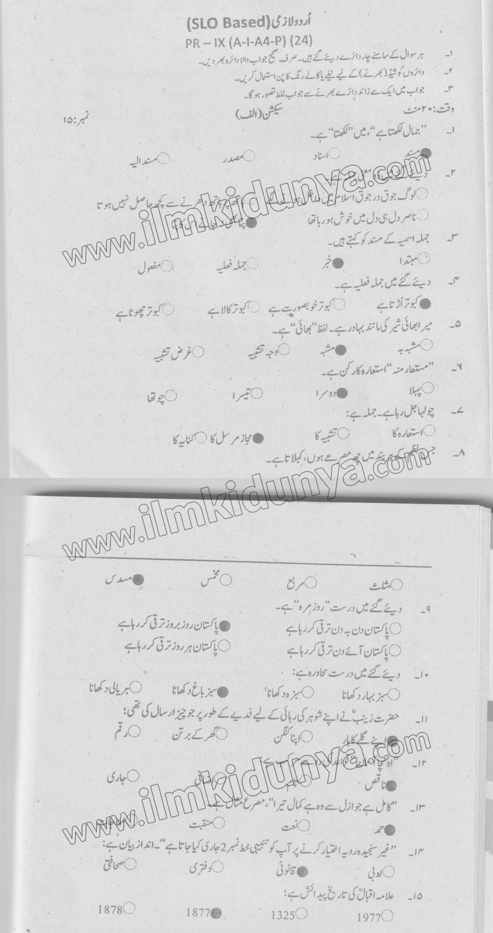 Past Paper 2024 9th Class Peshawar Board Urdu Objective