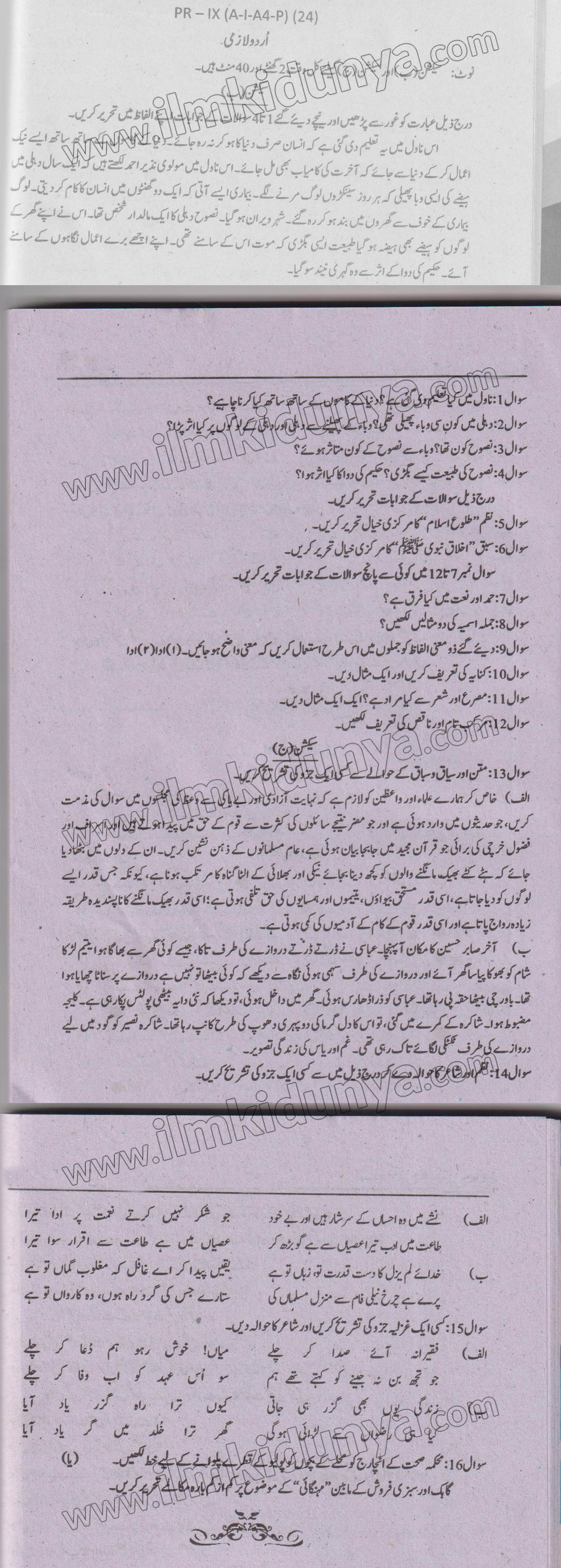 Past Paper 2024 9th Class Peshawar Board Urdu Subjective