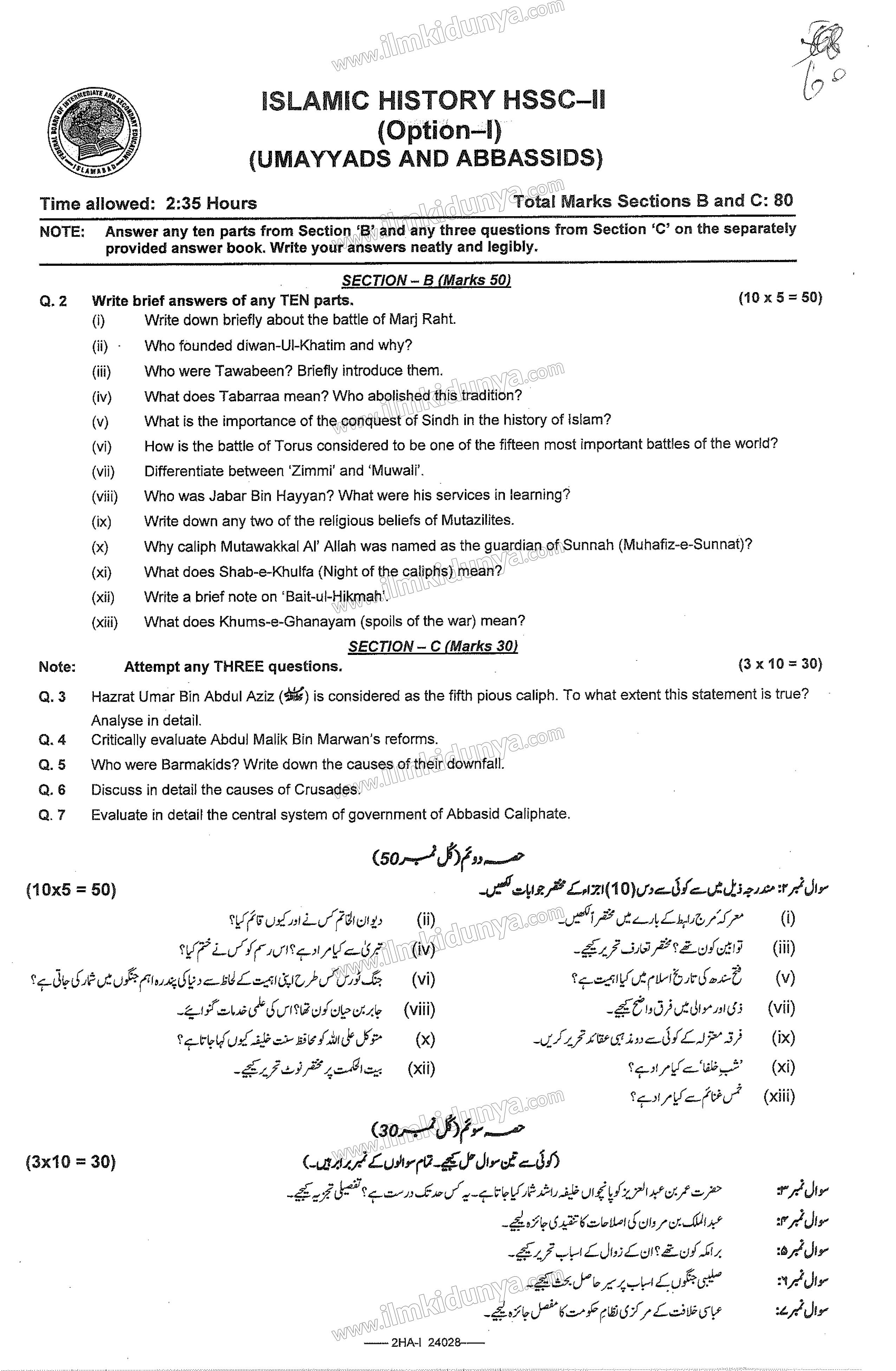 Past Paper 2024 12th Class Federal Board Islamic History Group I Subjective