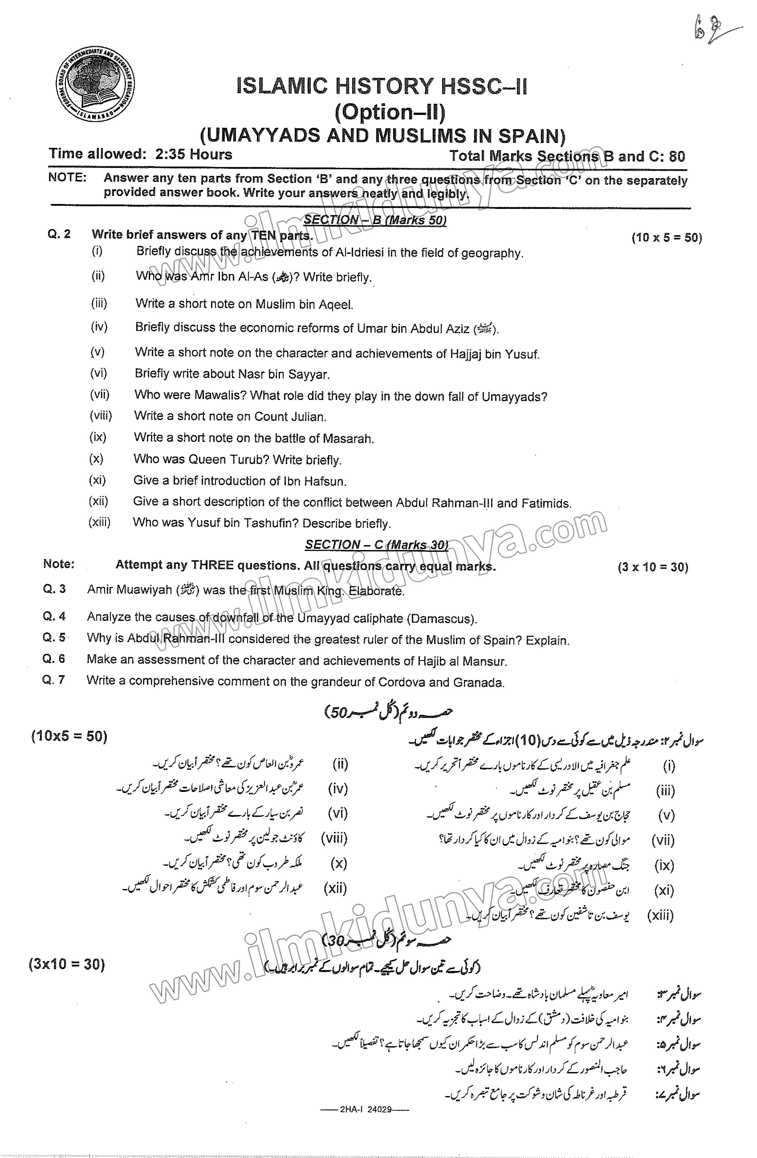 Past Paper 2024 12th Class Federal Board Islamic History Group II ...