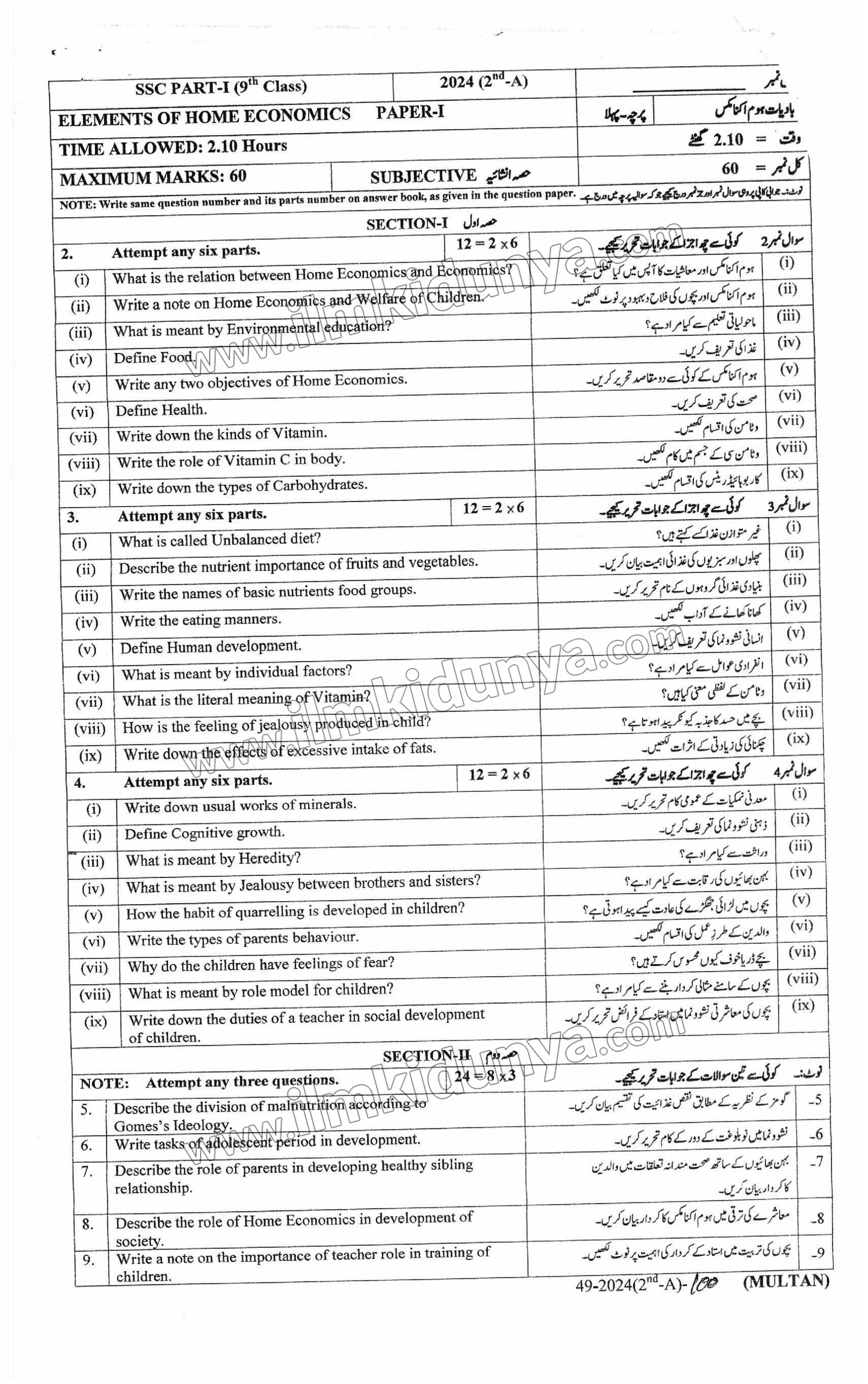 Past Paper 9th Class 2nd Annual 2024 Multan Board Elements of Home ...