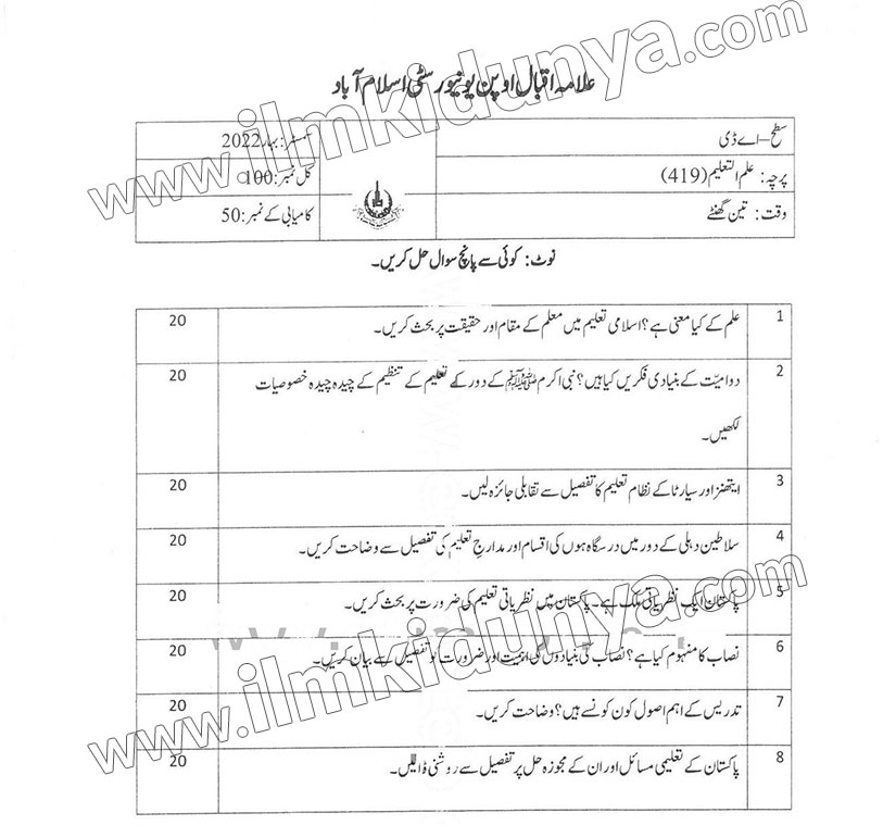 Past Papers 2022 Allama Iqbal Open University BA Education 419