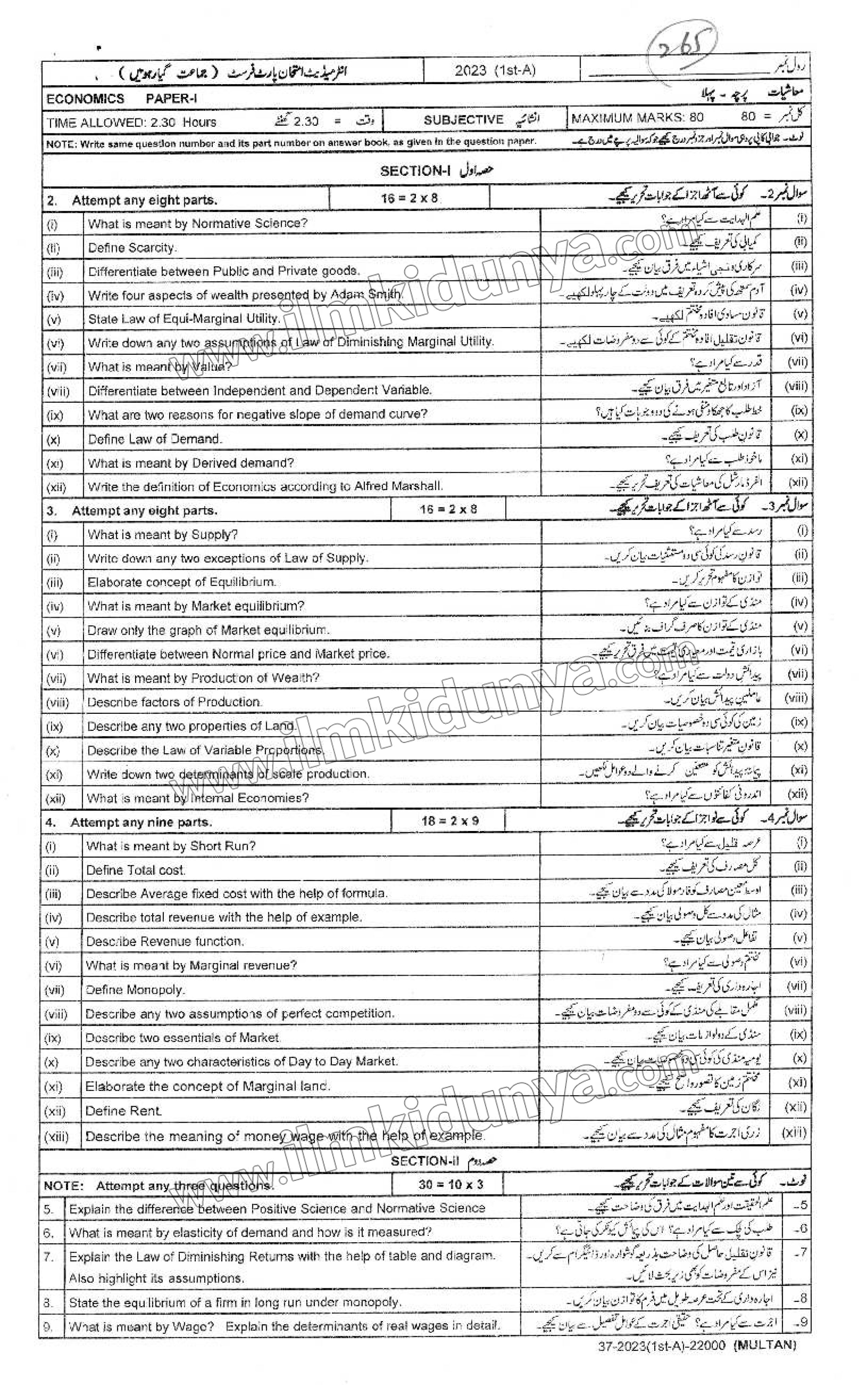 Past Paper 2023 Multan Board Inter Part I Economics Subjective