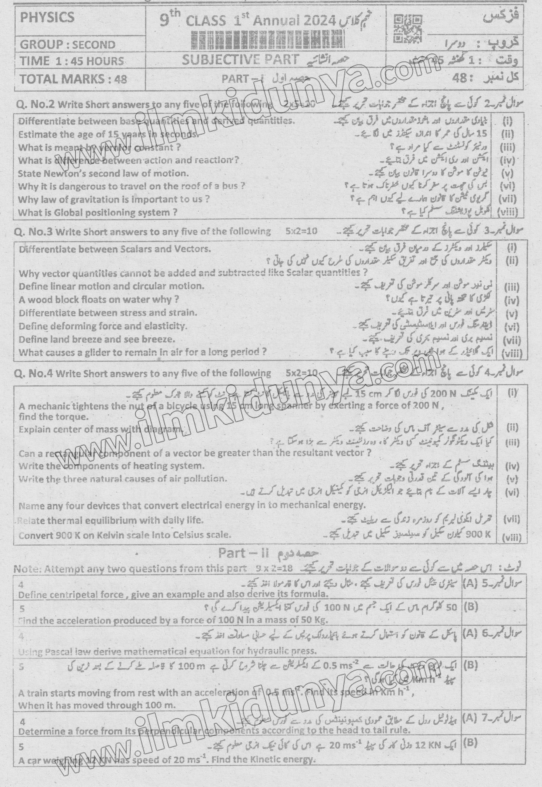 Past Paper 2024 9th Class DG Khan Board Physics Subjective Group 2