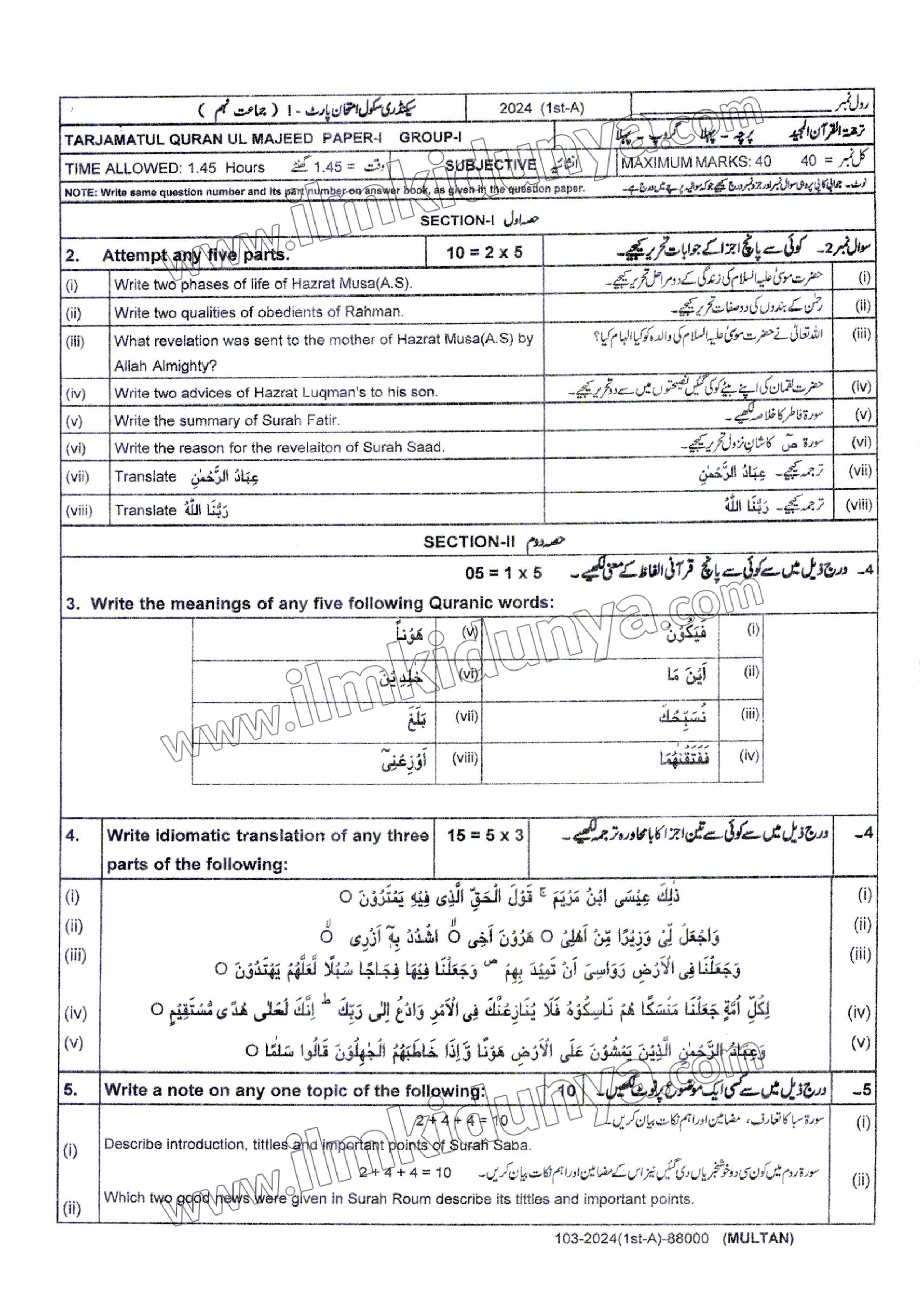 Past Paper 2024 9th Class Multan Board Tarjuma tul Quran Group I Subjective