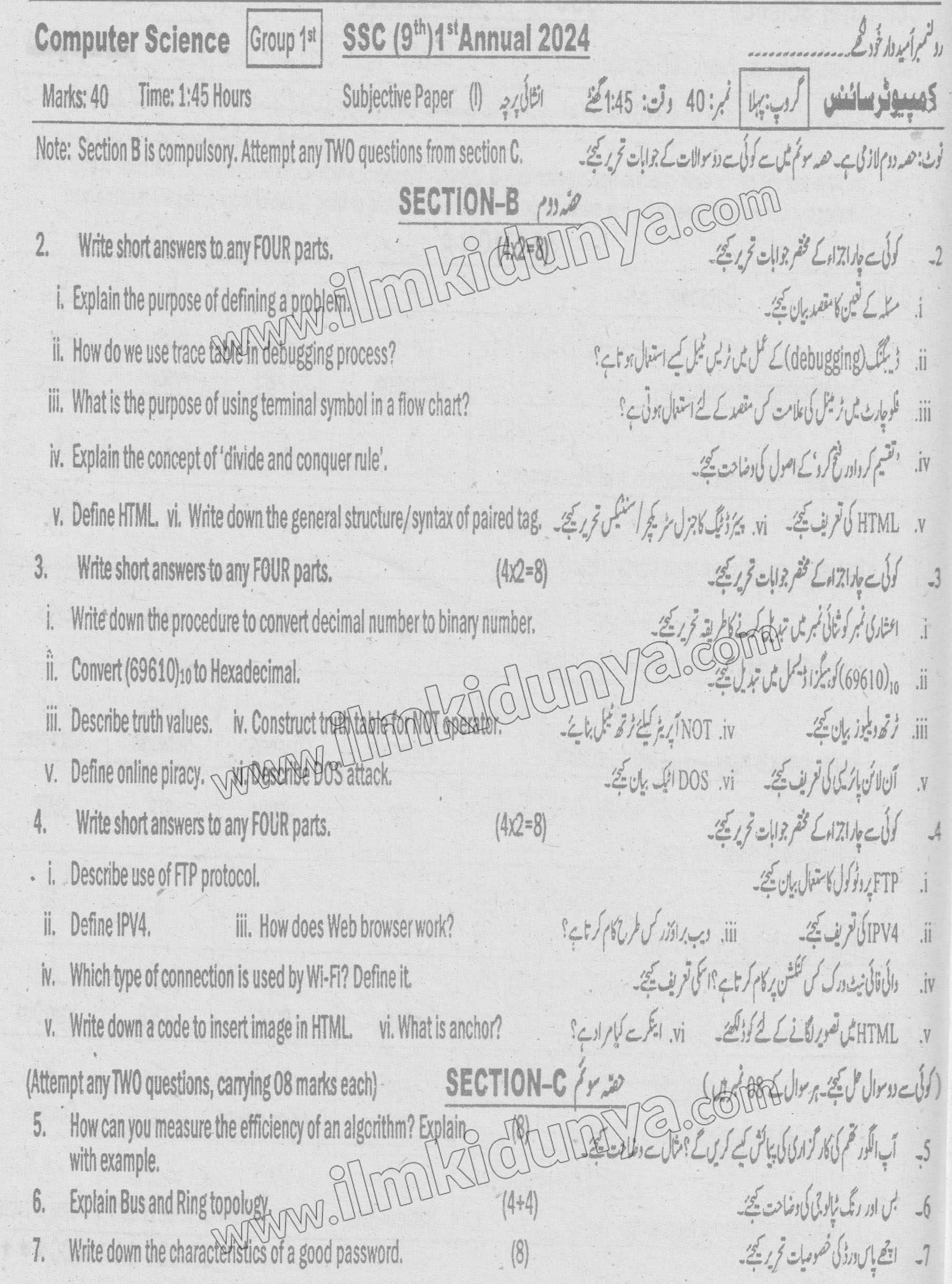 Past Paper 2024 9th Class Sahiwal Board Computer Science Subjective Group 1