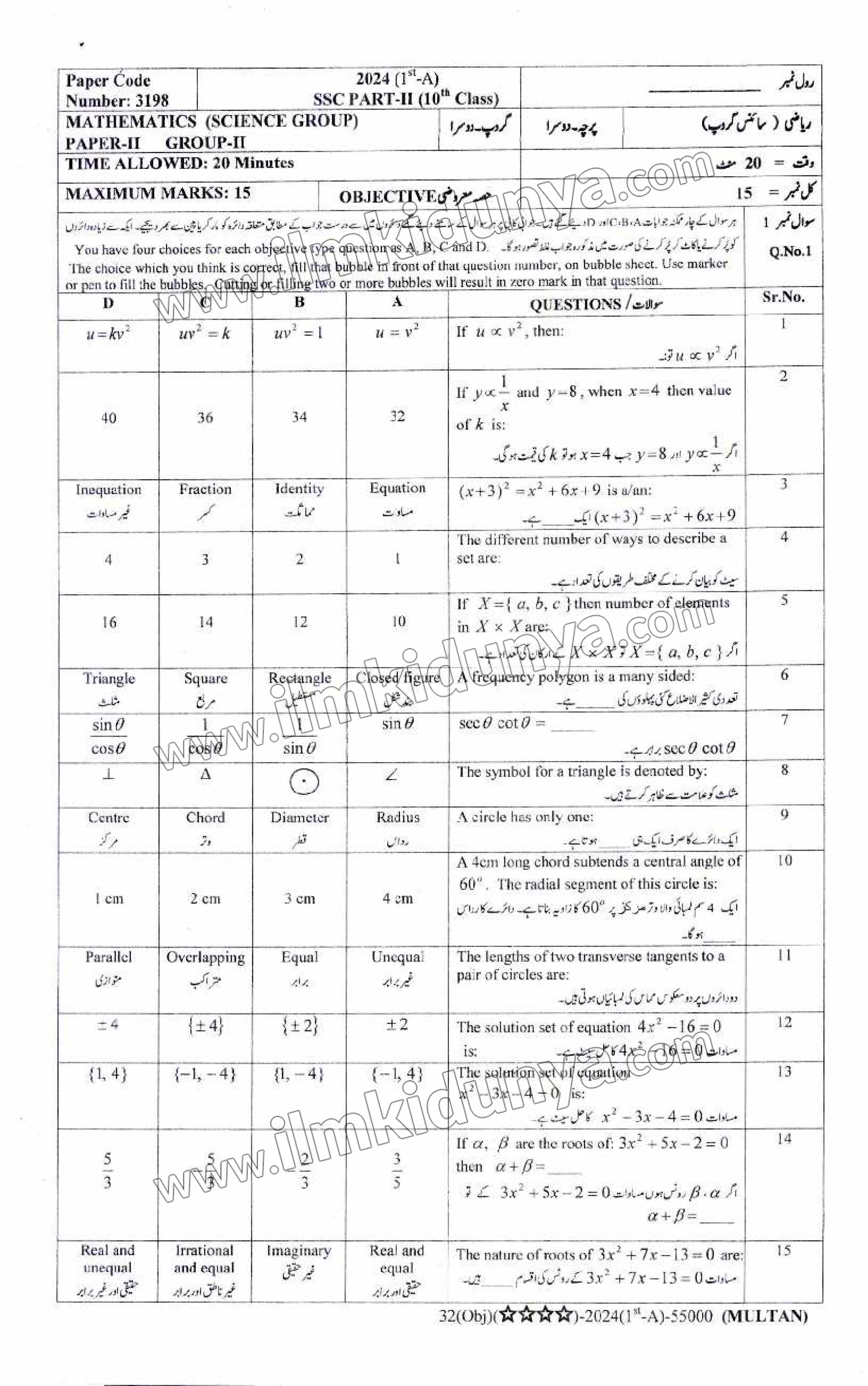 Past Paper 2024 Multan Board Class 10th Mathematics Group II Objective