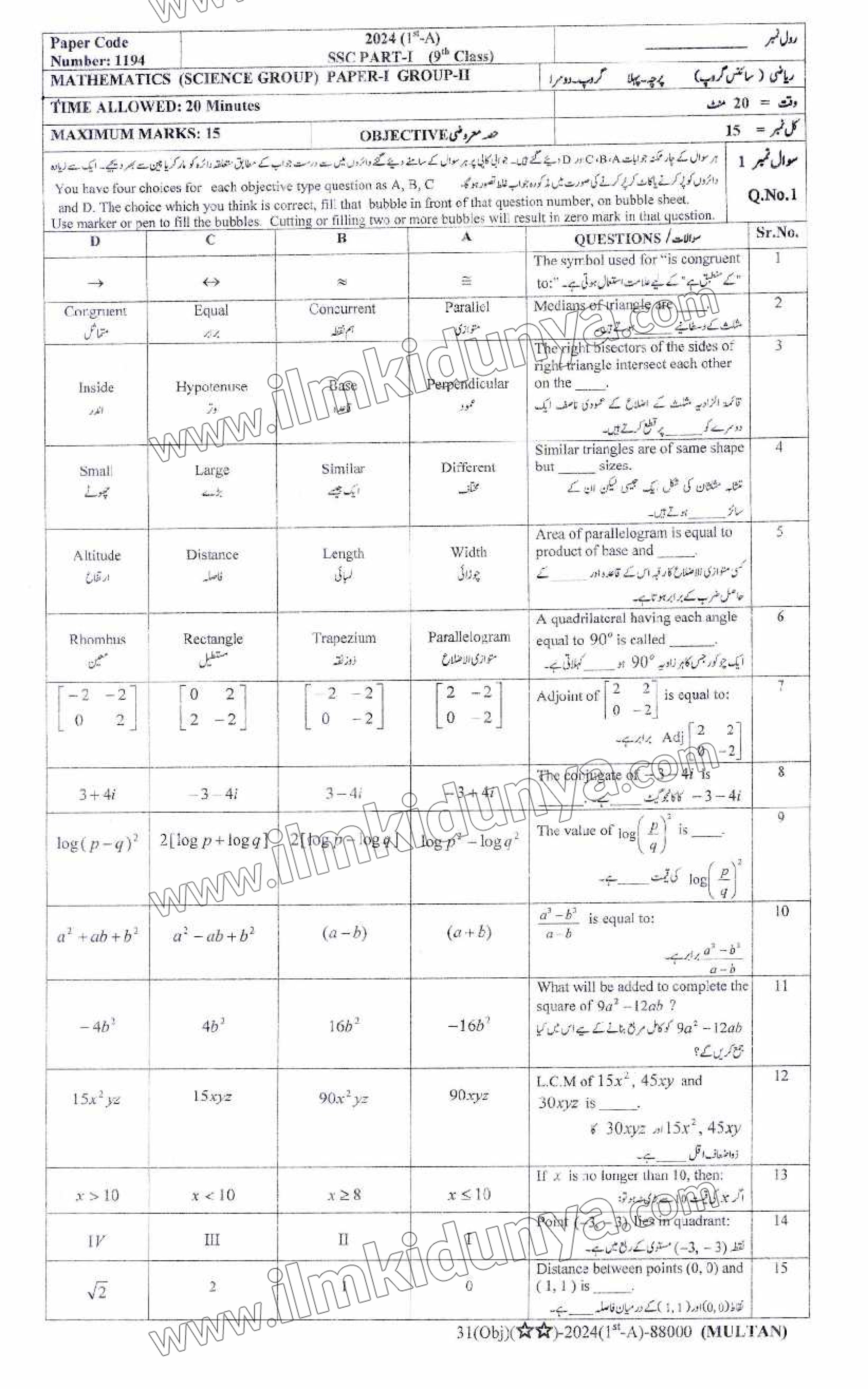Past Paper 2024 Multan Board Class 9th Mathematics Group 2 Objective