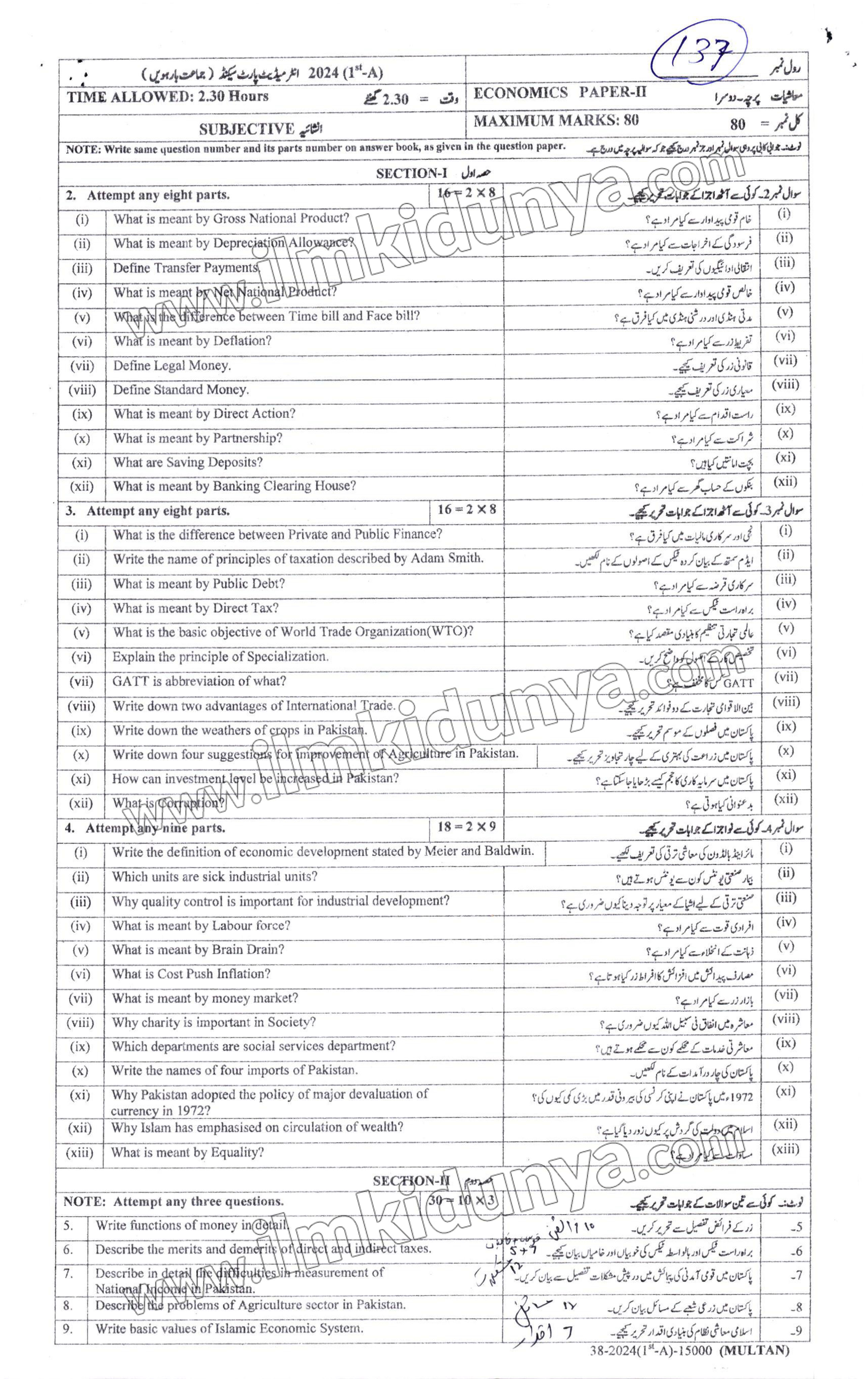 Past Paper 2024 Multan Board Inter Part II Economics Subjective