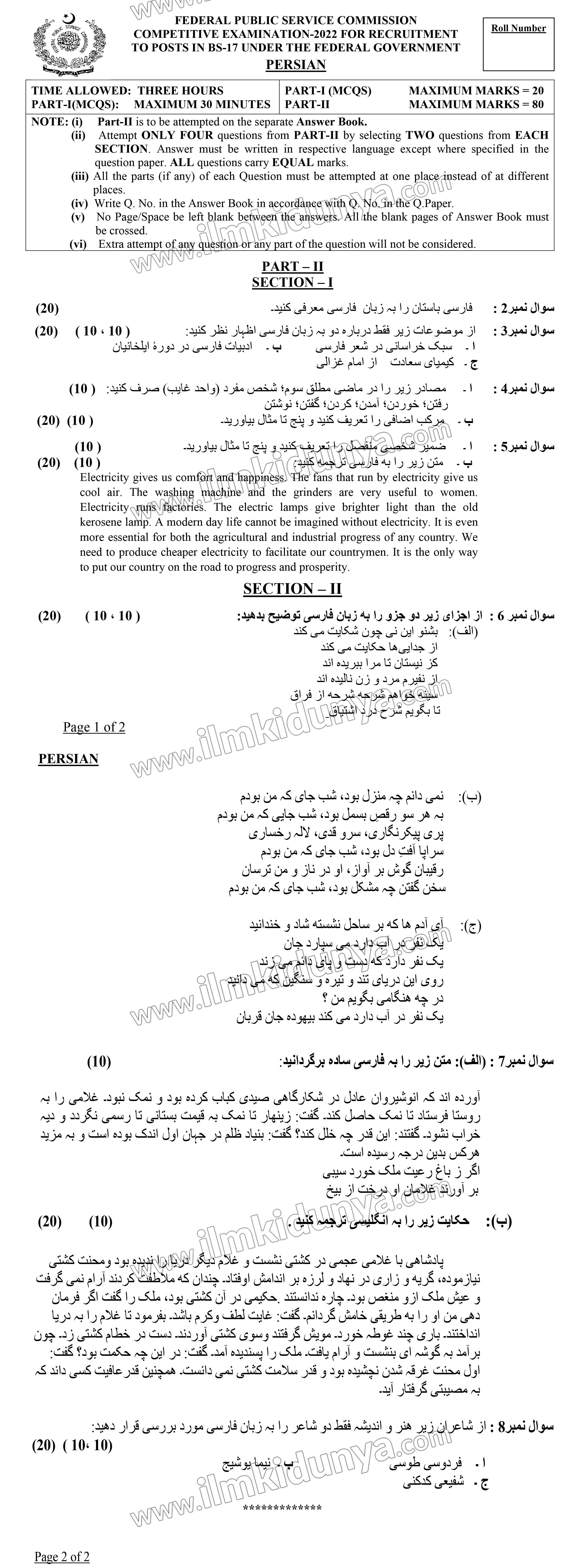 CSS Past Paper 2022 Persian Subjective