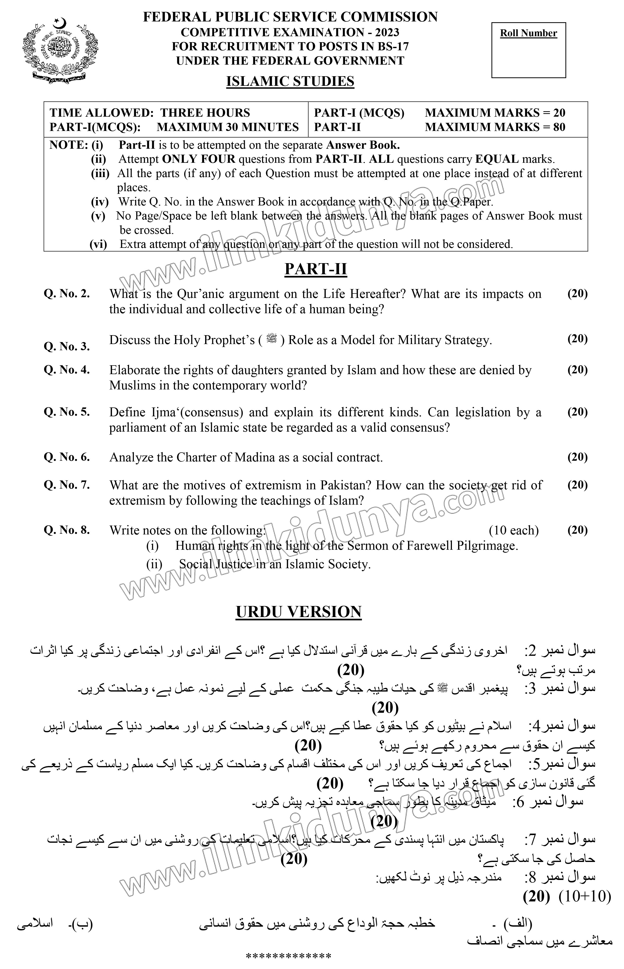 CSS Past Paper 2023 Islamic Studies Subjective