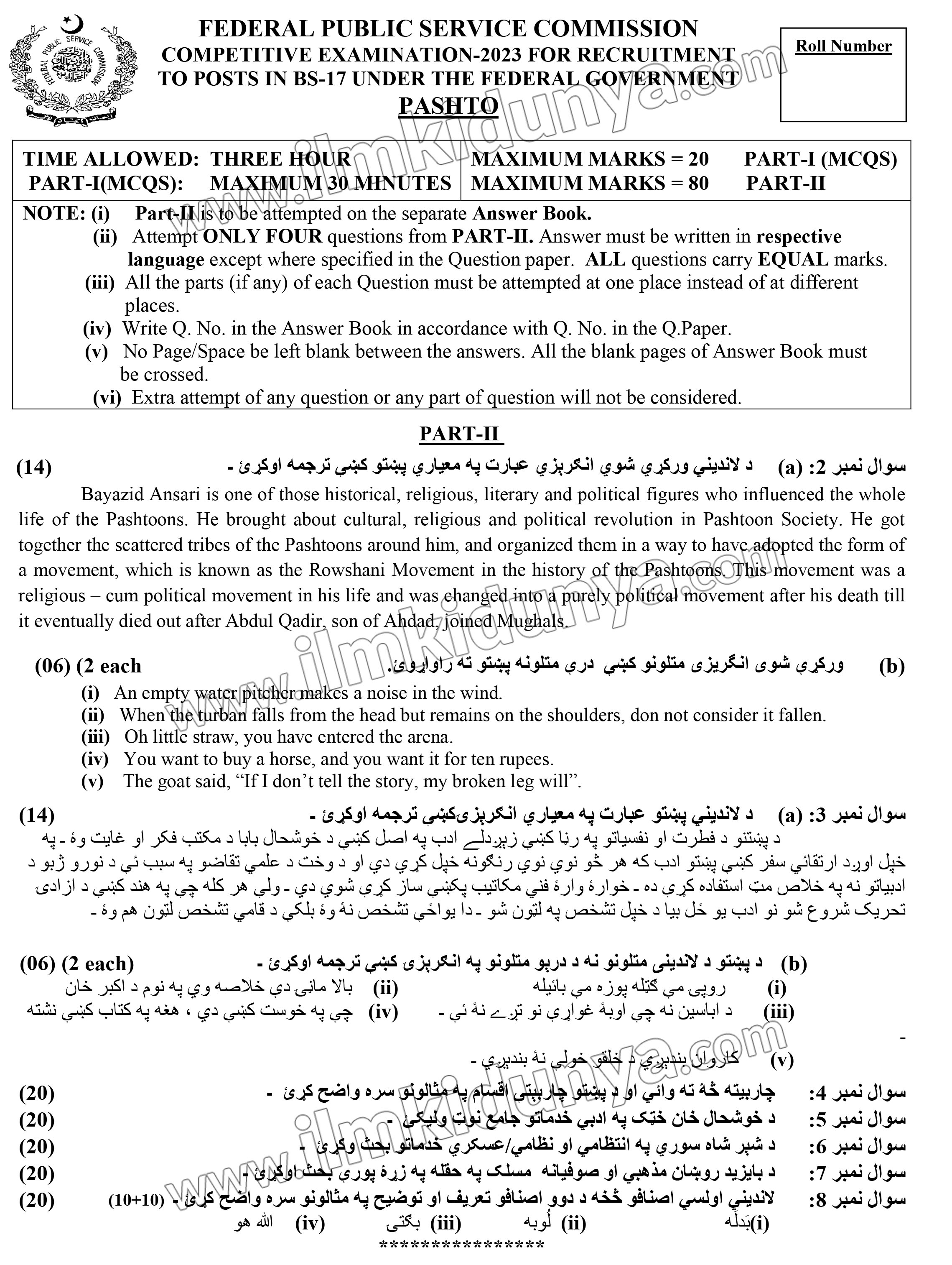 CSS Past Paper 2023 Pashto Subjective