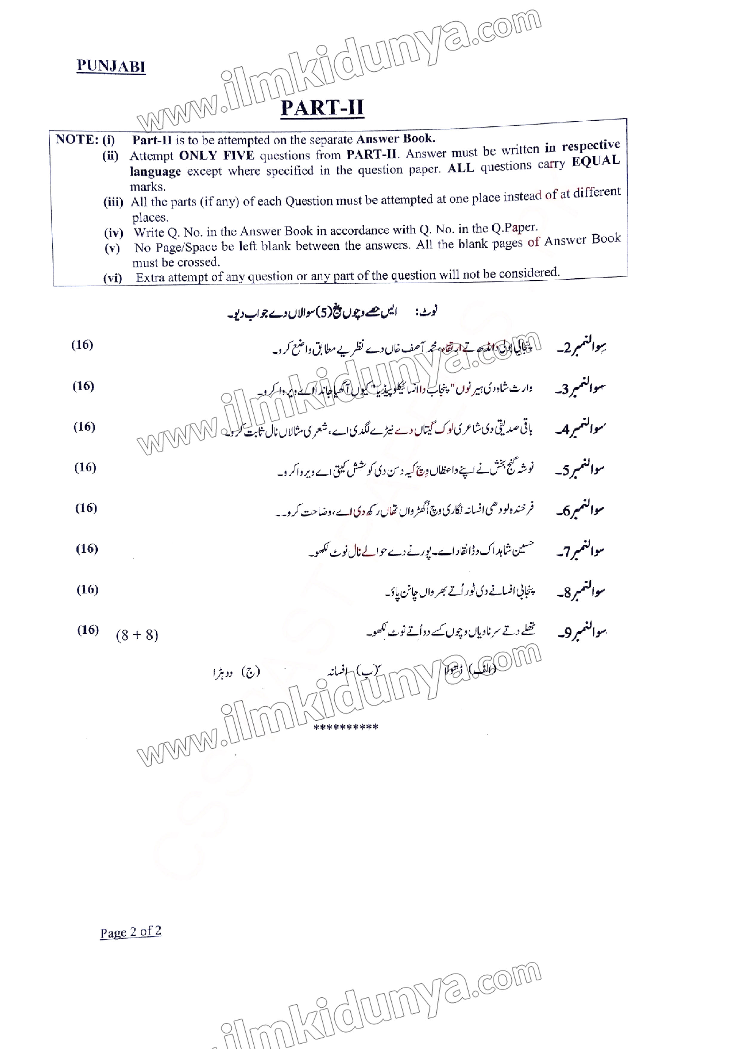 CSS Past Paper 2024 Punjabi Subjective