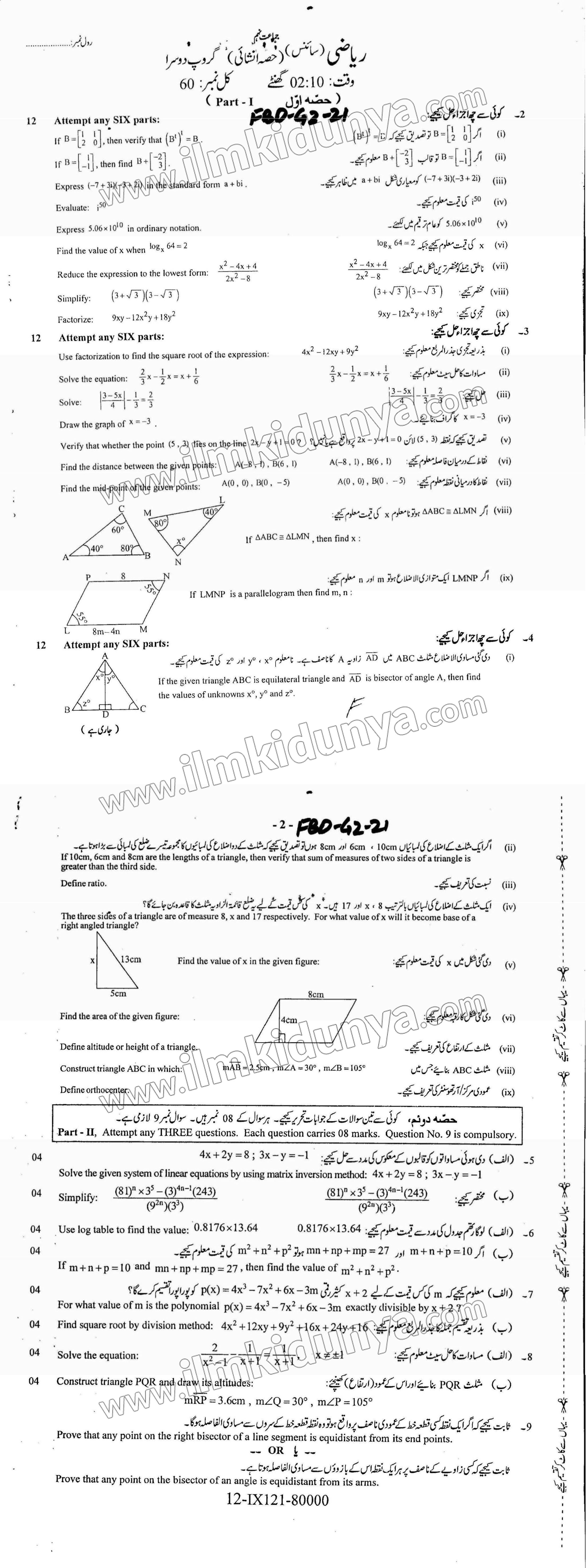 Past Paper 2021 9th Class Faisalabad Board Mathematics Group II Subjective