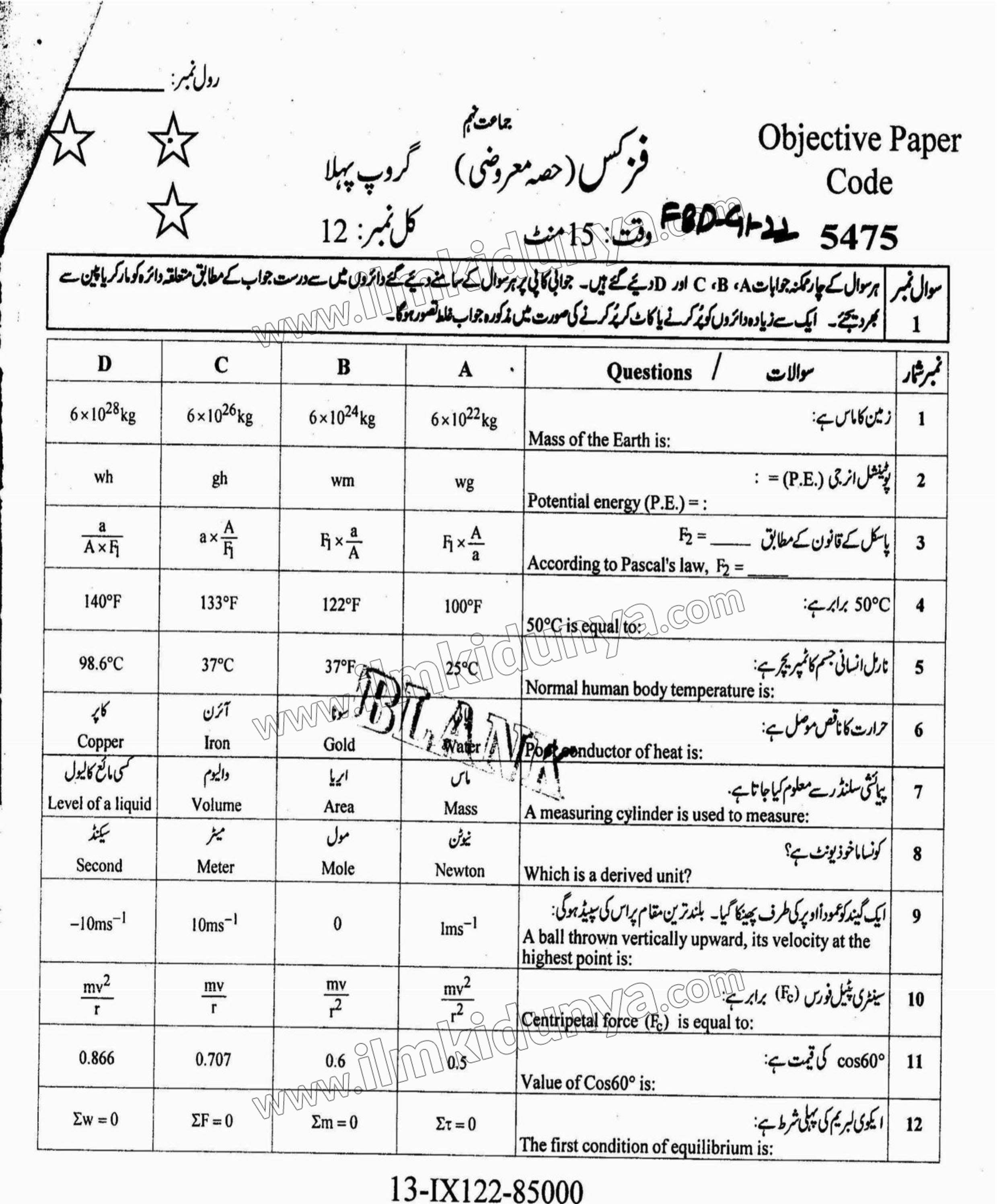 Past Paper 2022 9th Class Faisalabad Board Physics Group I Objective