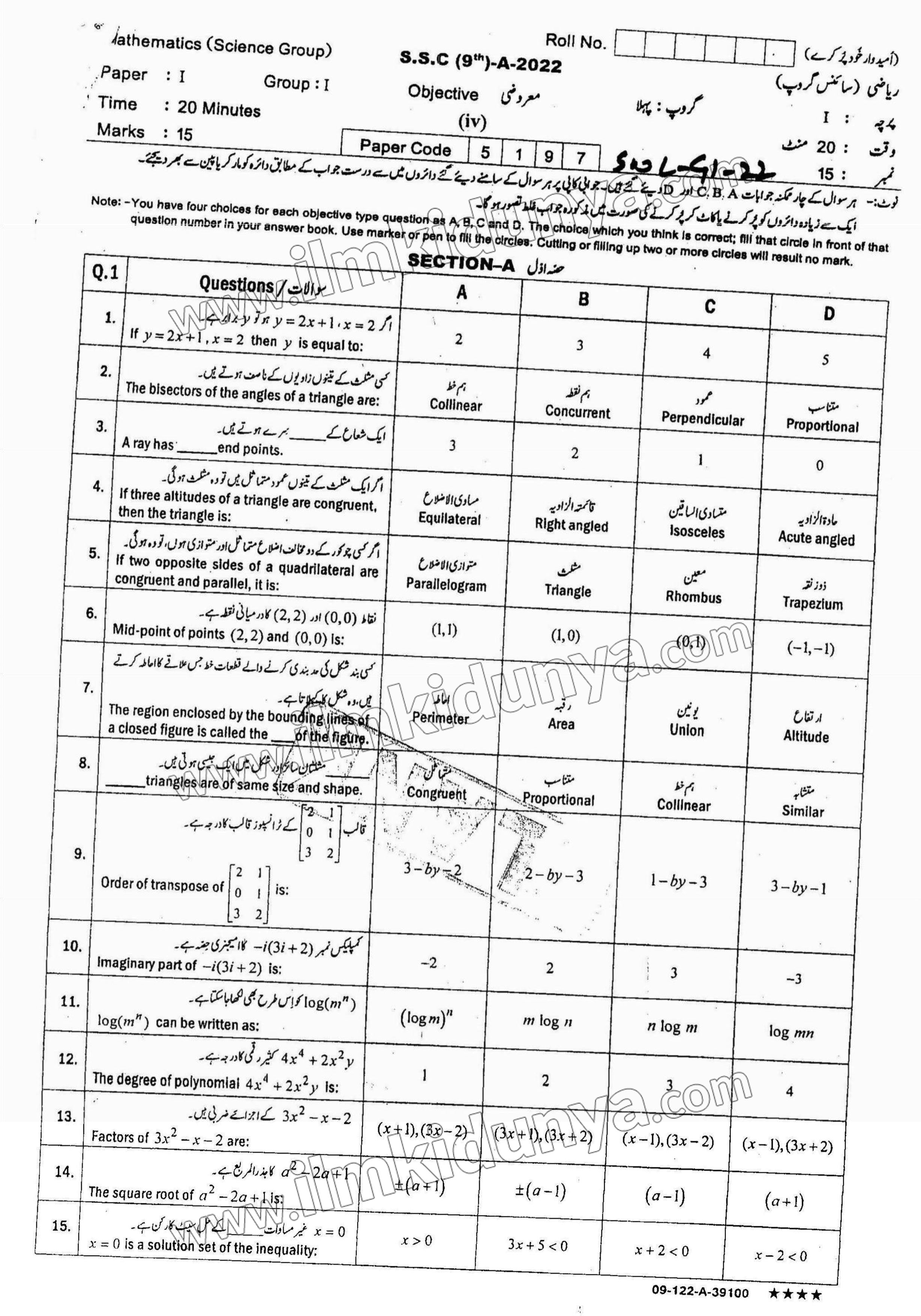 Past Paper 2022 Sahiwal Board 9th Class Math Objective
