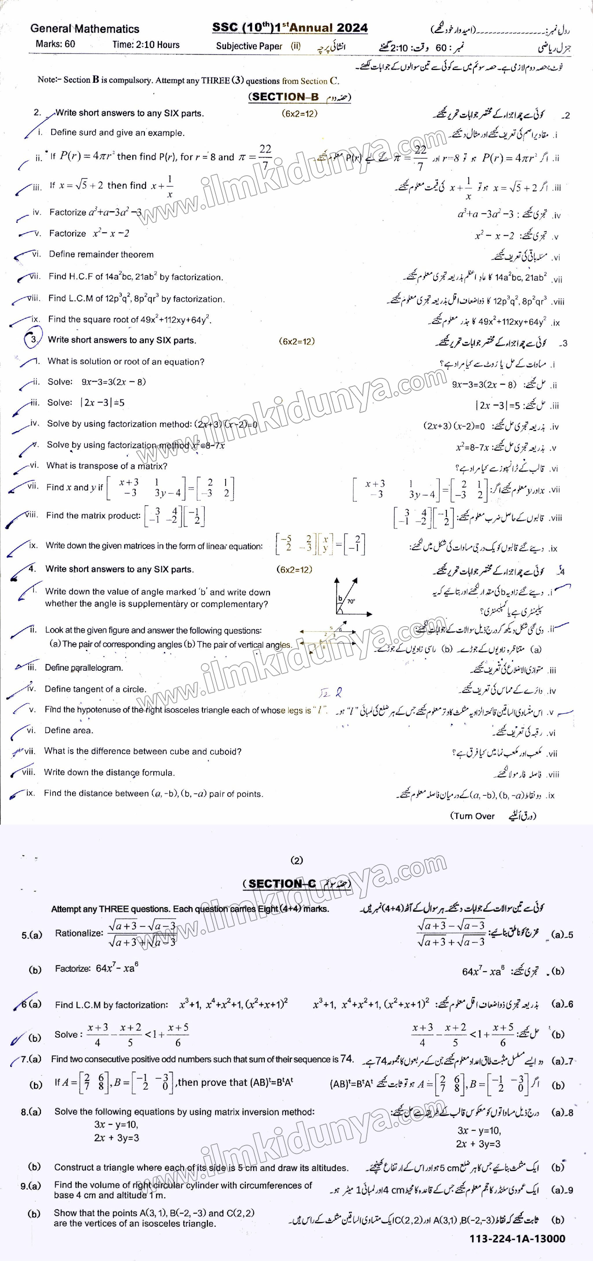 Past Paper 2024 Sahiwal Board 10th Class General Math Subjective