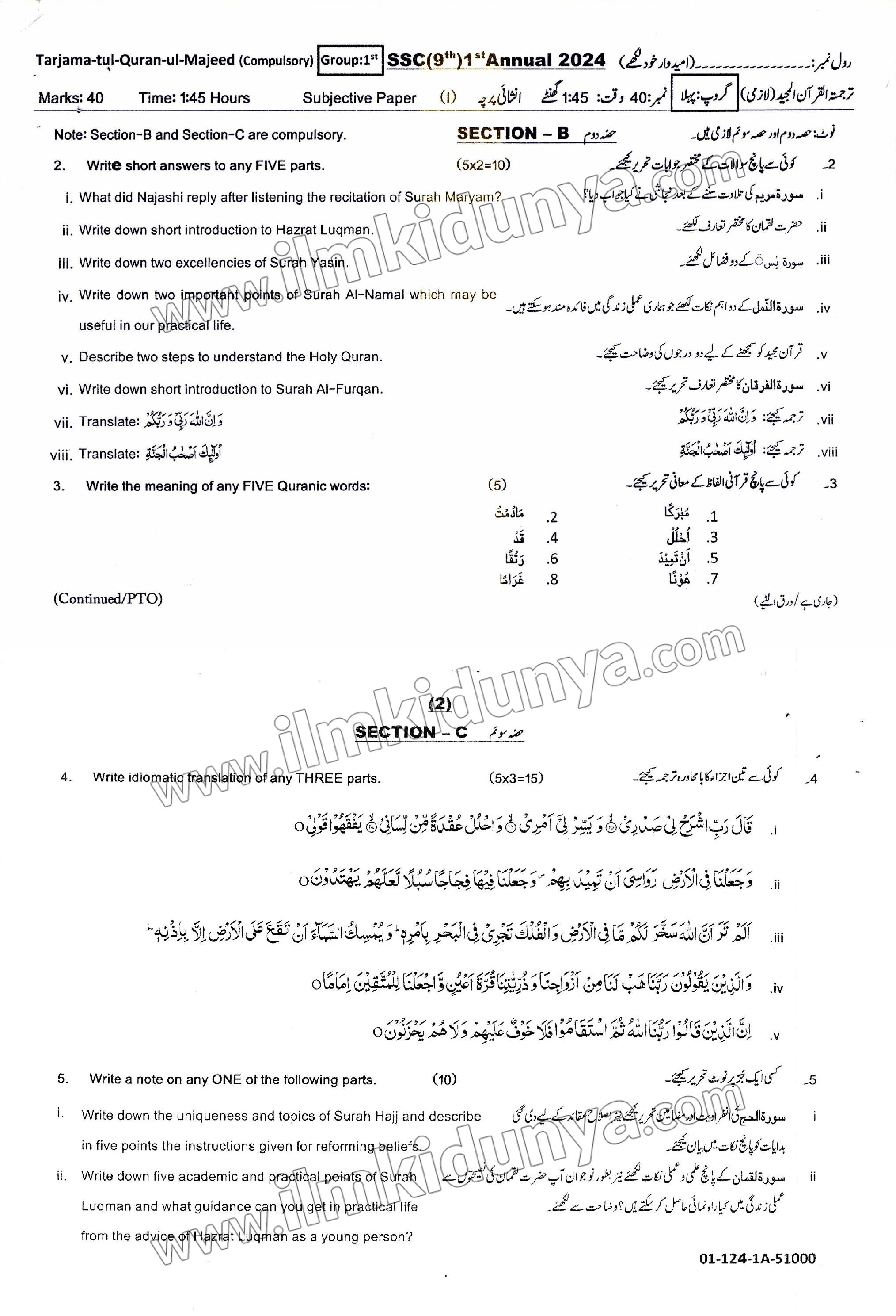 Past Paper 2024 Sahiwal Board Class 9th Tarjma tul Quran Group I Subjective