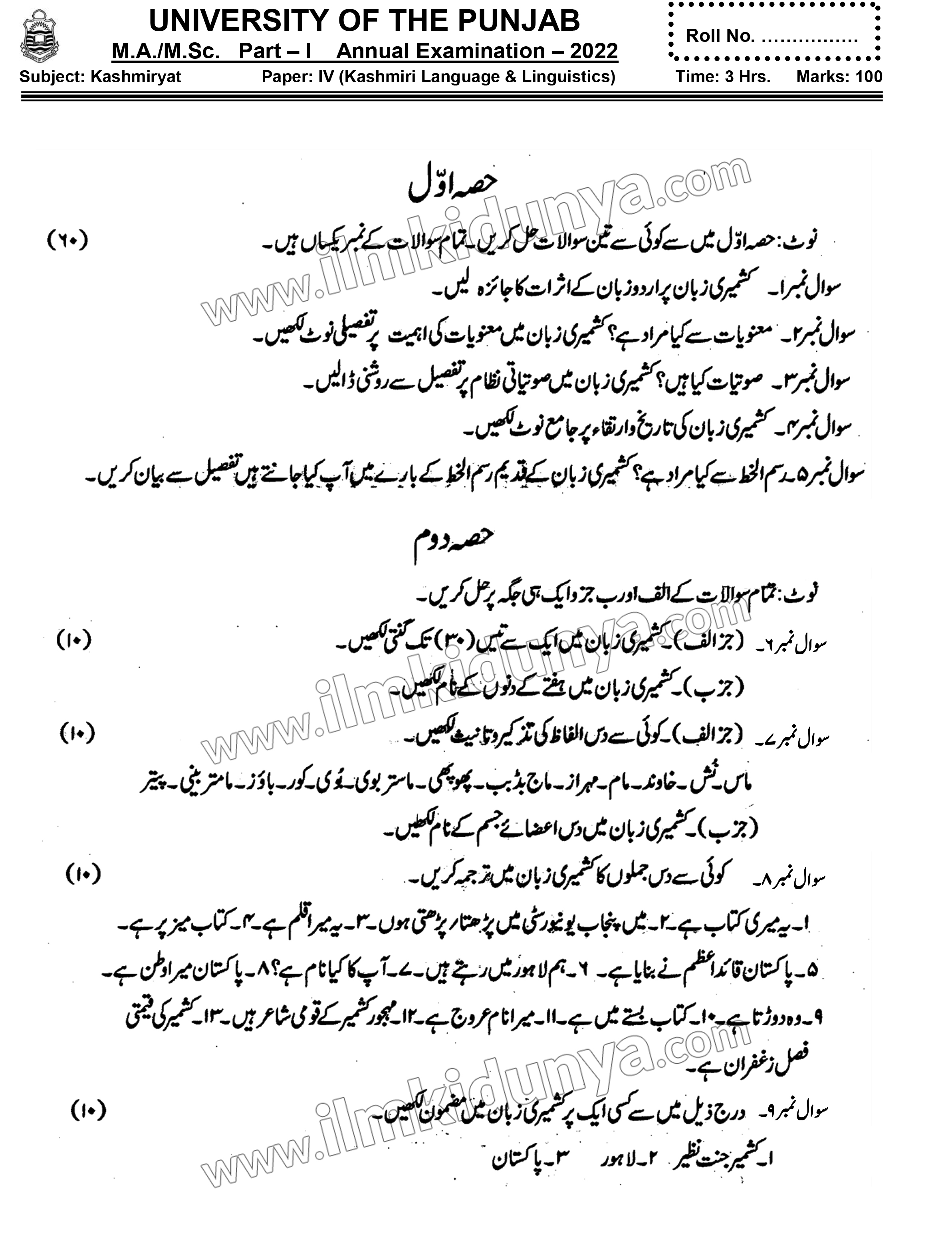Past Paper MA MSC Part 1 Punjab University Kashmiryat Paper 4 ...