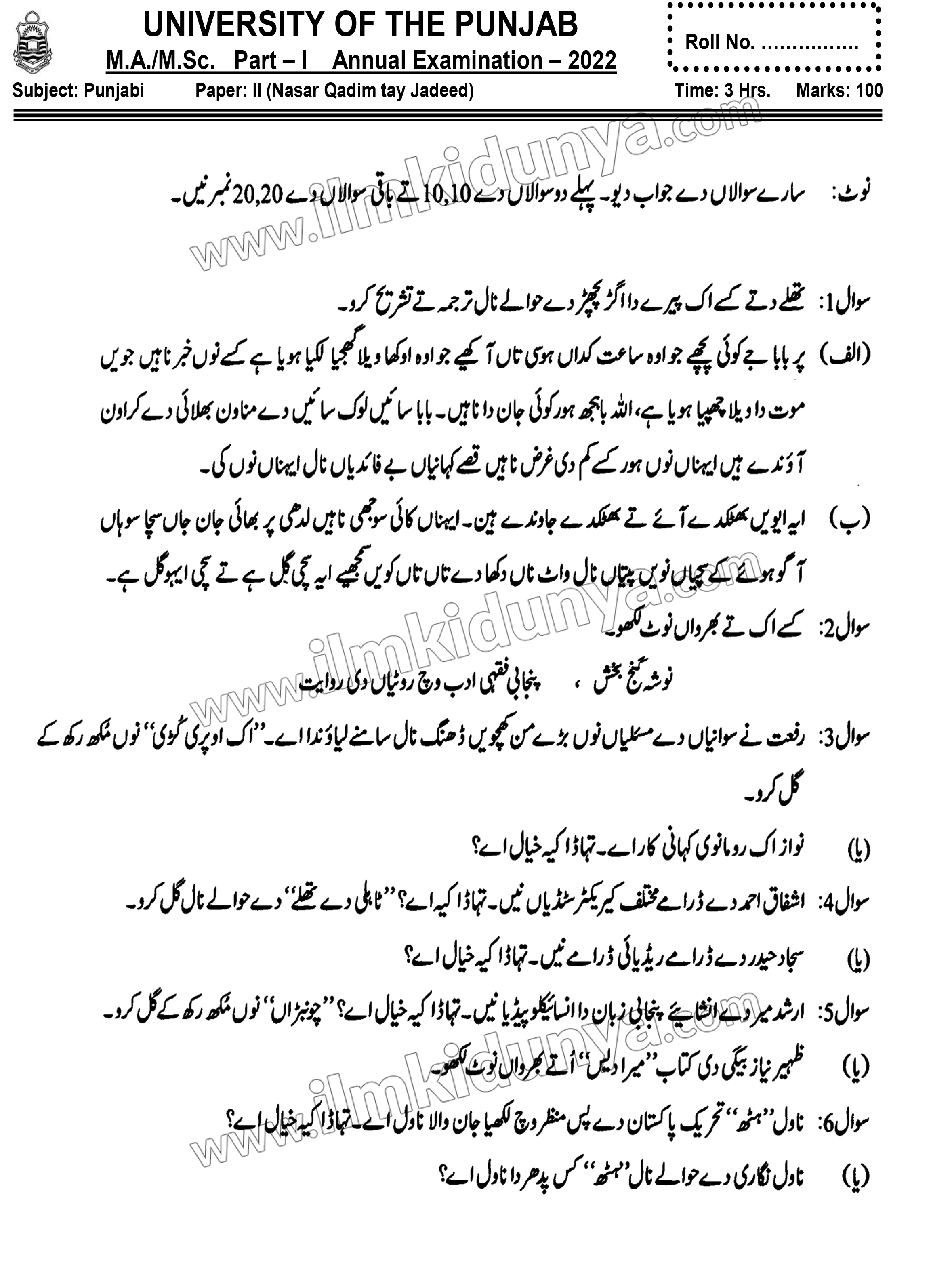 Past Paper MA MSC Part 1 Punjab University Punjabi Paper 2 Subjective 2022