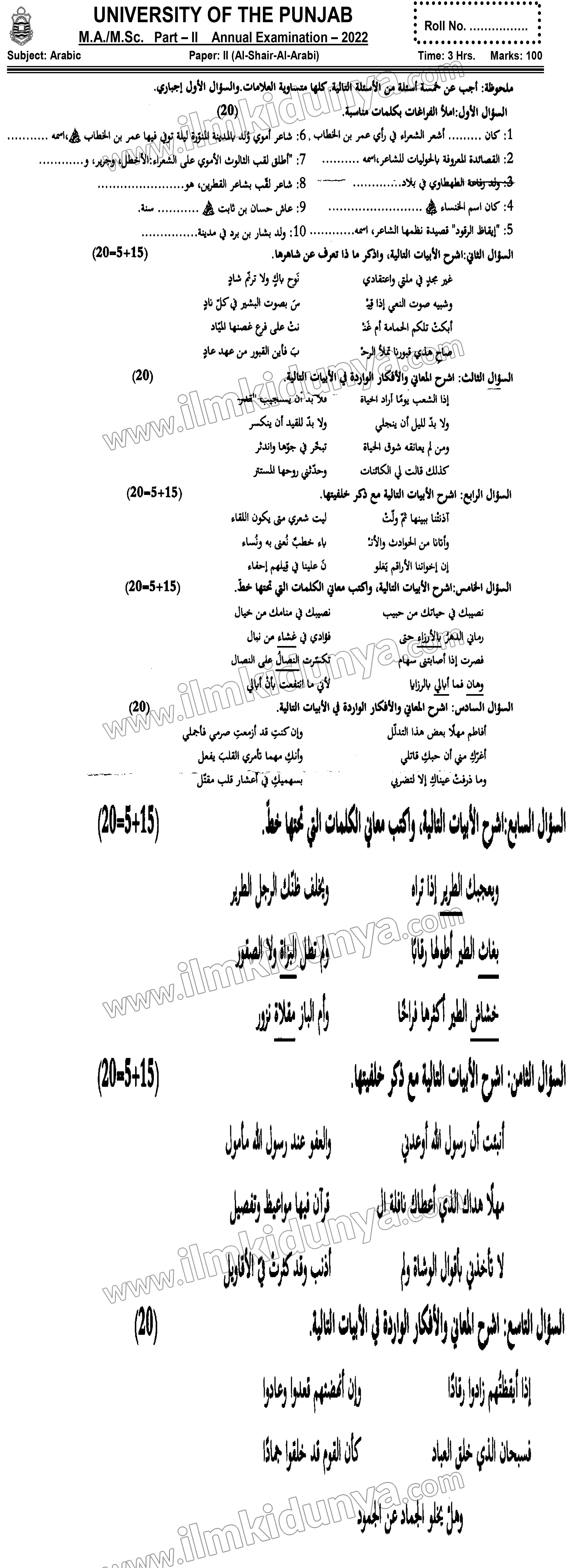 Past Paper MA MSC Part 2 Punjab University Arabic Paper 2 2022