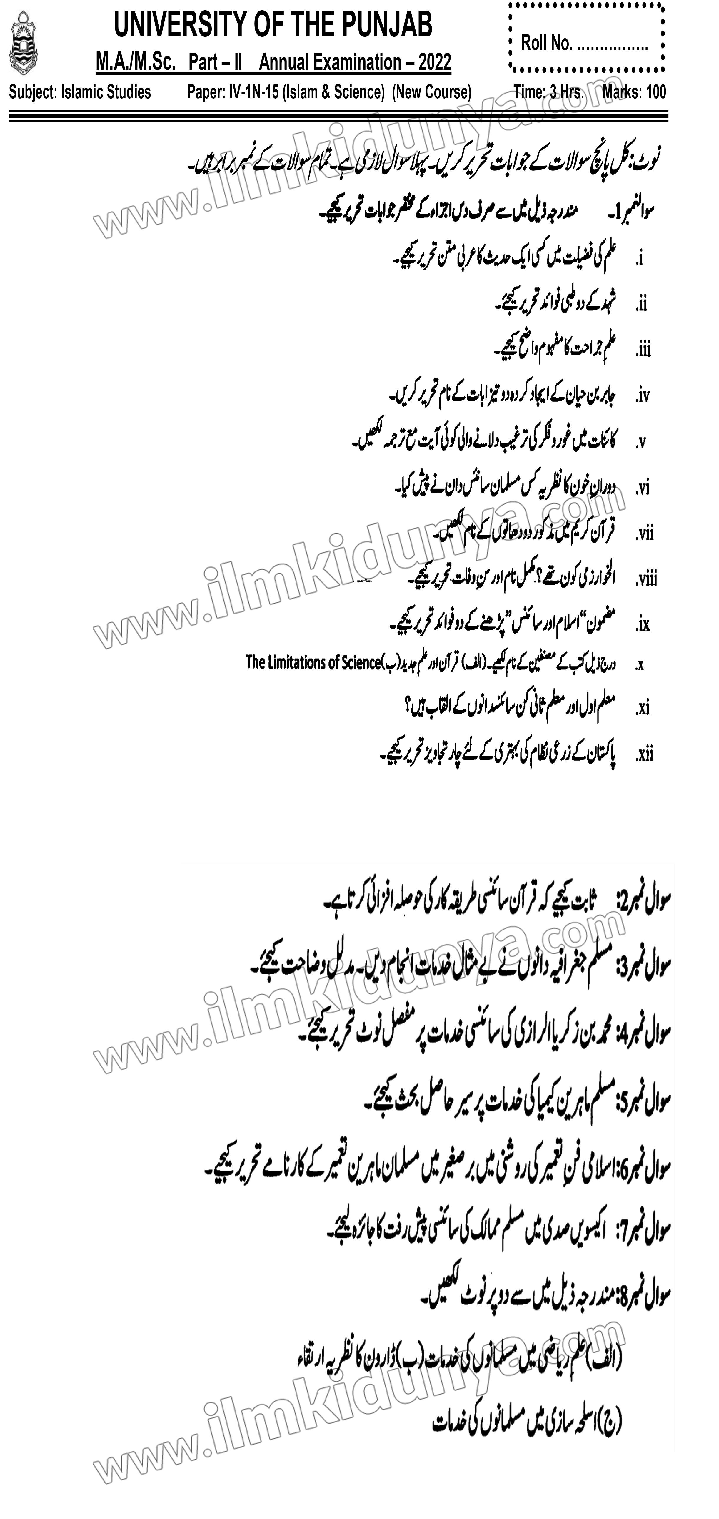 Past Paper MA MSC Part 2 Punjab University Islamiat Paper 4 by 1 ...