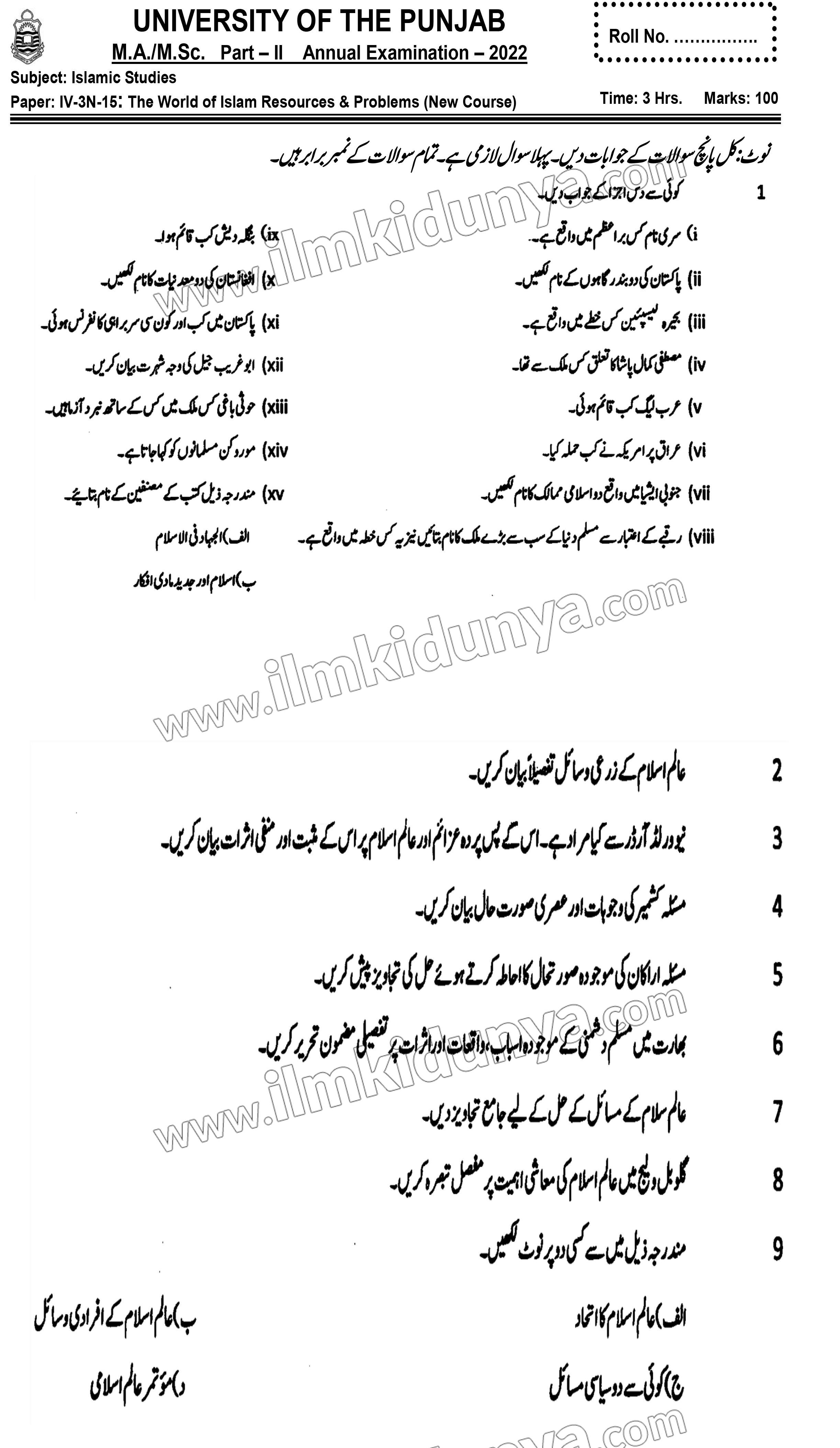 Past Paper MA MSC Part 2 Punjab University Islamiat Paper 4 by 3 ...