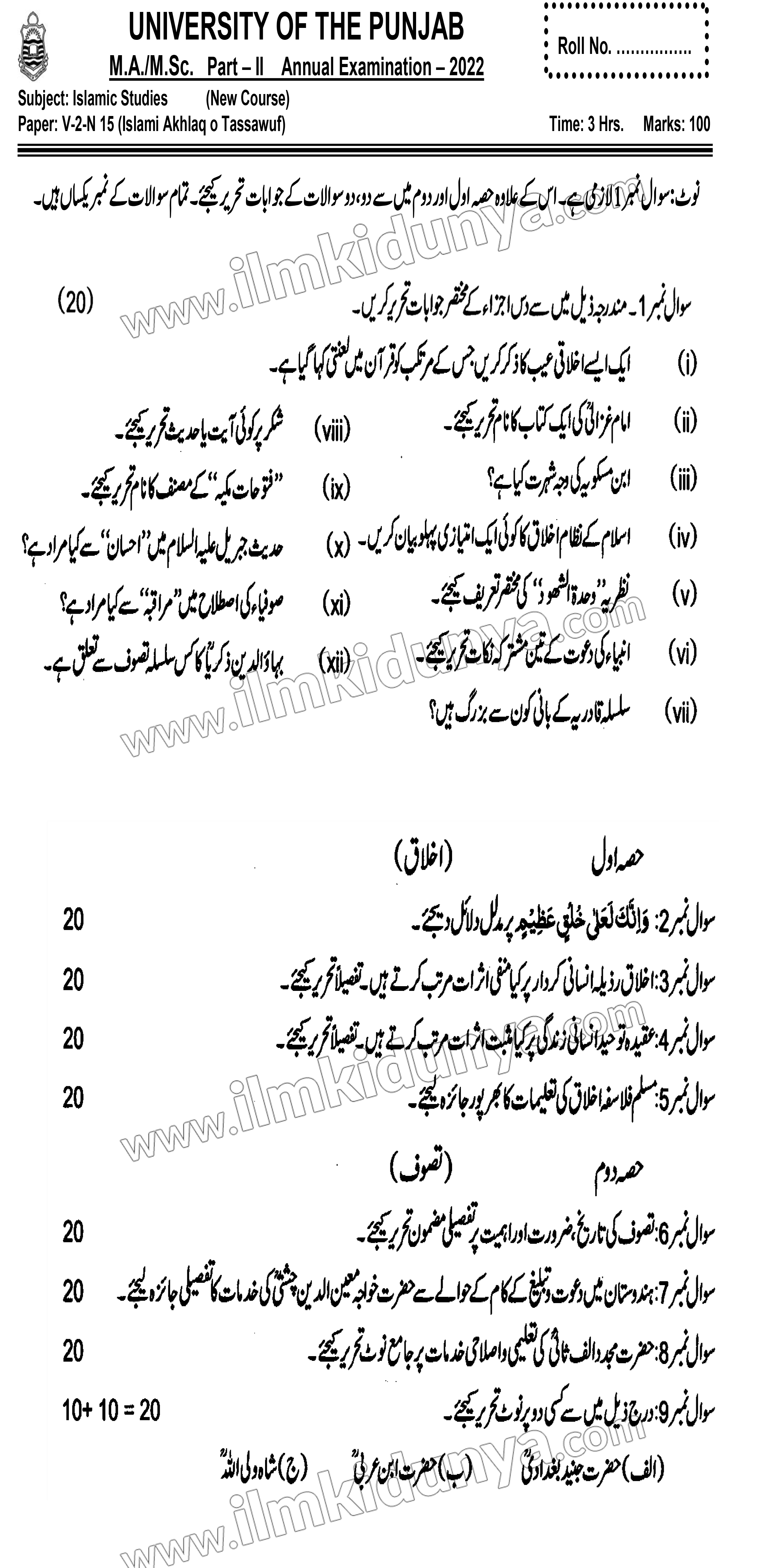 Past Paper MA MSC Part 2 Punjab University Islamiat Paper 5 by 2 ...