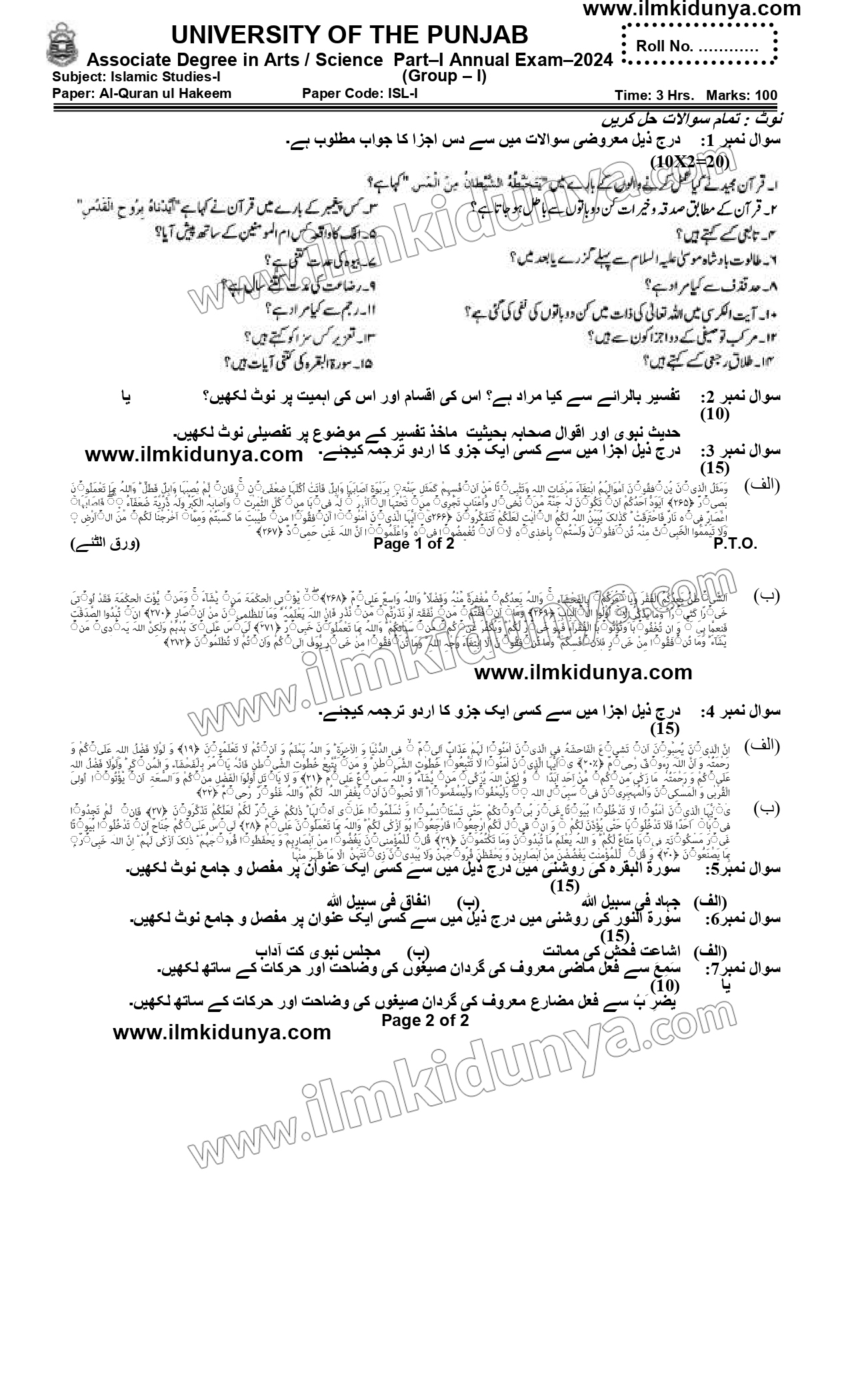 Past Paper 2024 Punjab University Islamic Studies BA BSc Part I ...