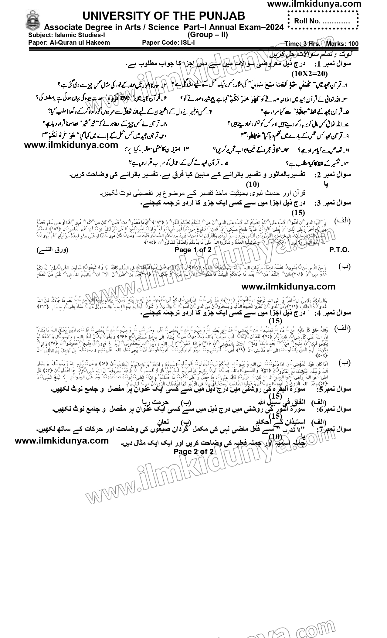 Past Paper 2024 Punjab University Islamic Studies BA BSc Part I ...