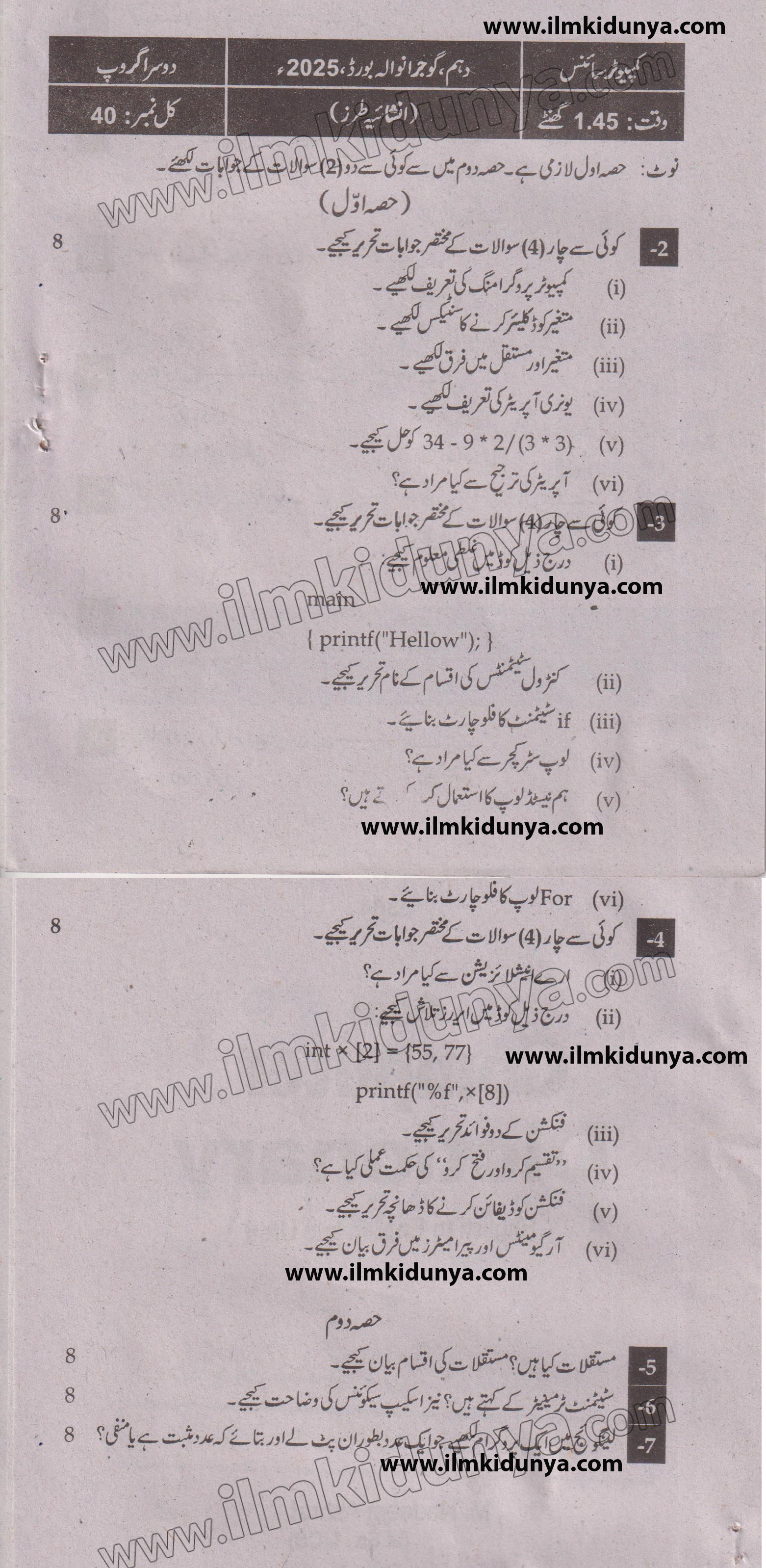 Past Paper 2025 Gujranwala Board Class 10th Computer Science Group II ...