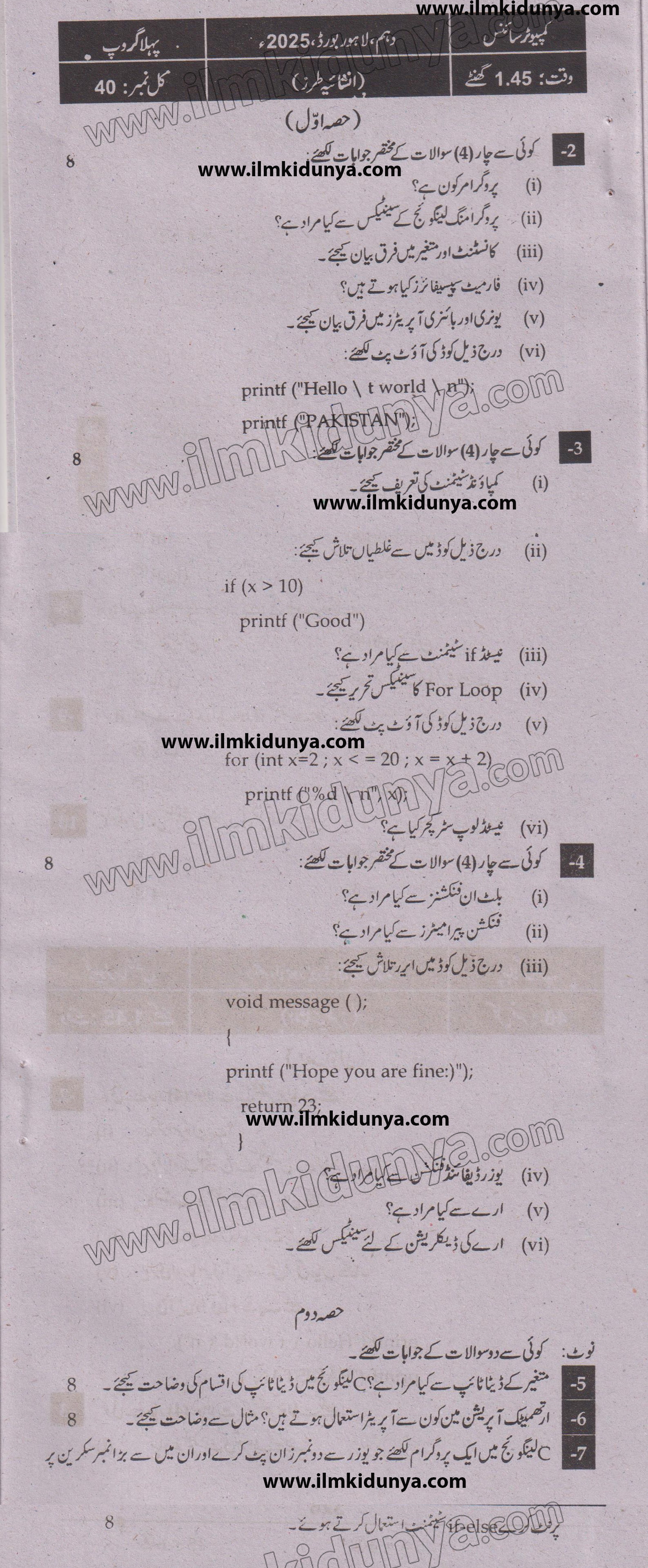 Past Paper 2025 Lahore Board Class 10th Computer Science Group I ...