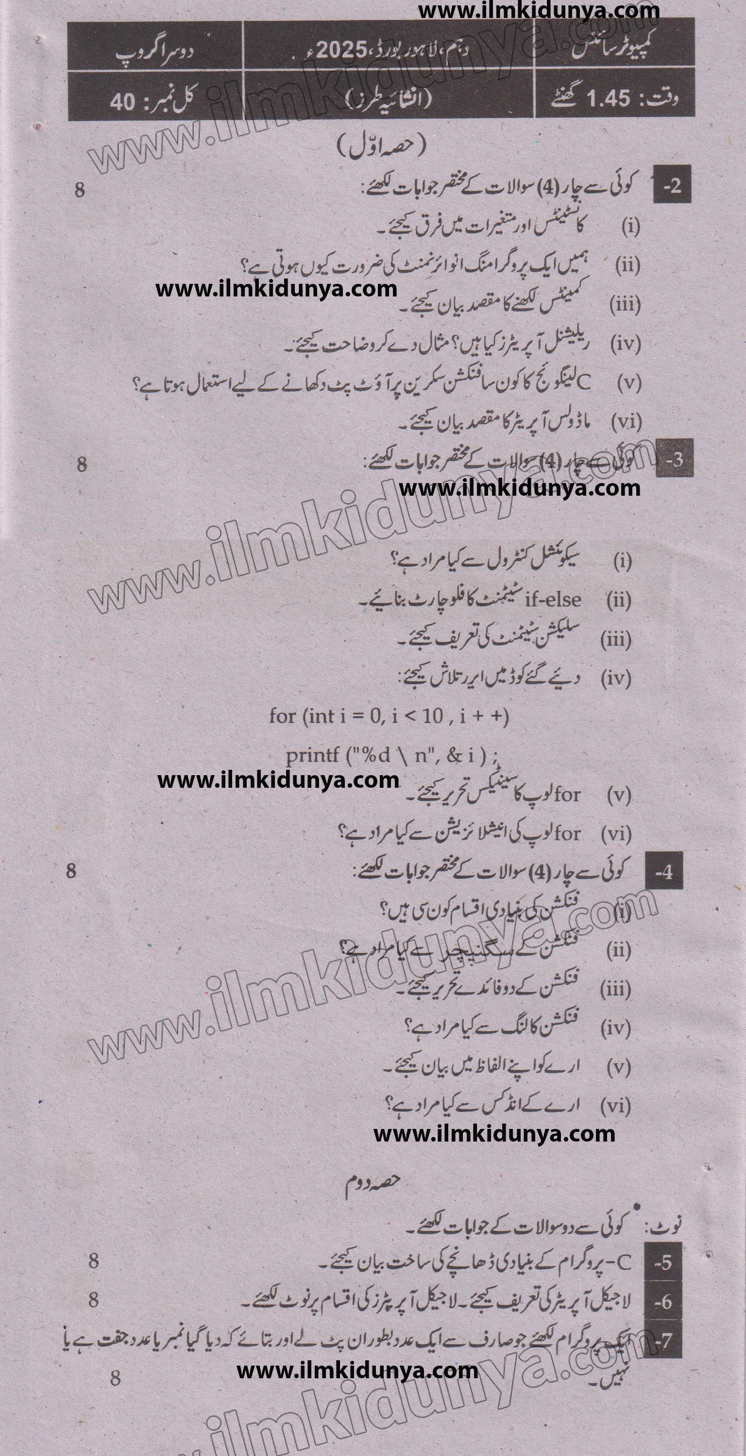 Past Paper 2025 Lahore Board Class 10th Computer Science Group II ...