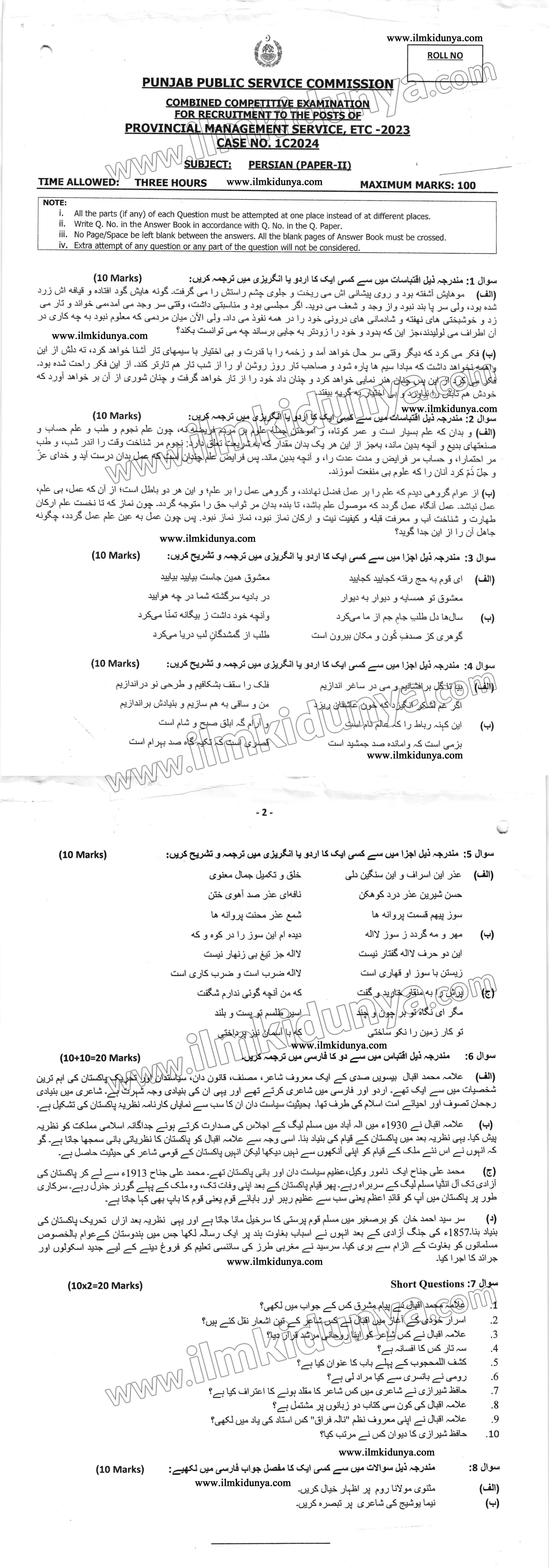 PMS Past Paper 2024 Persian Paper II