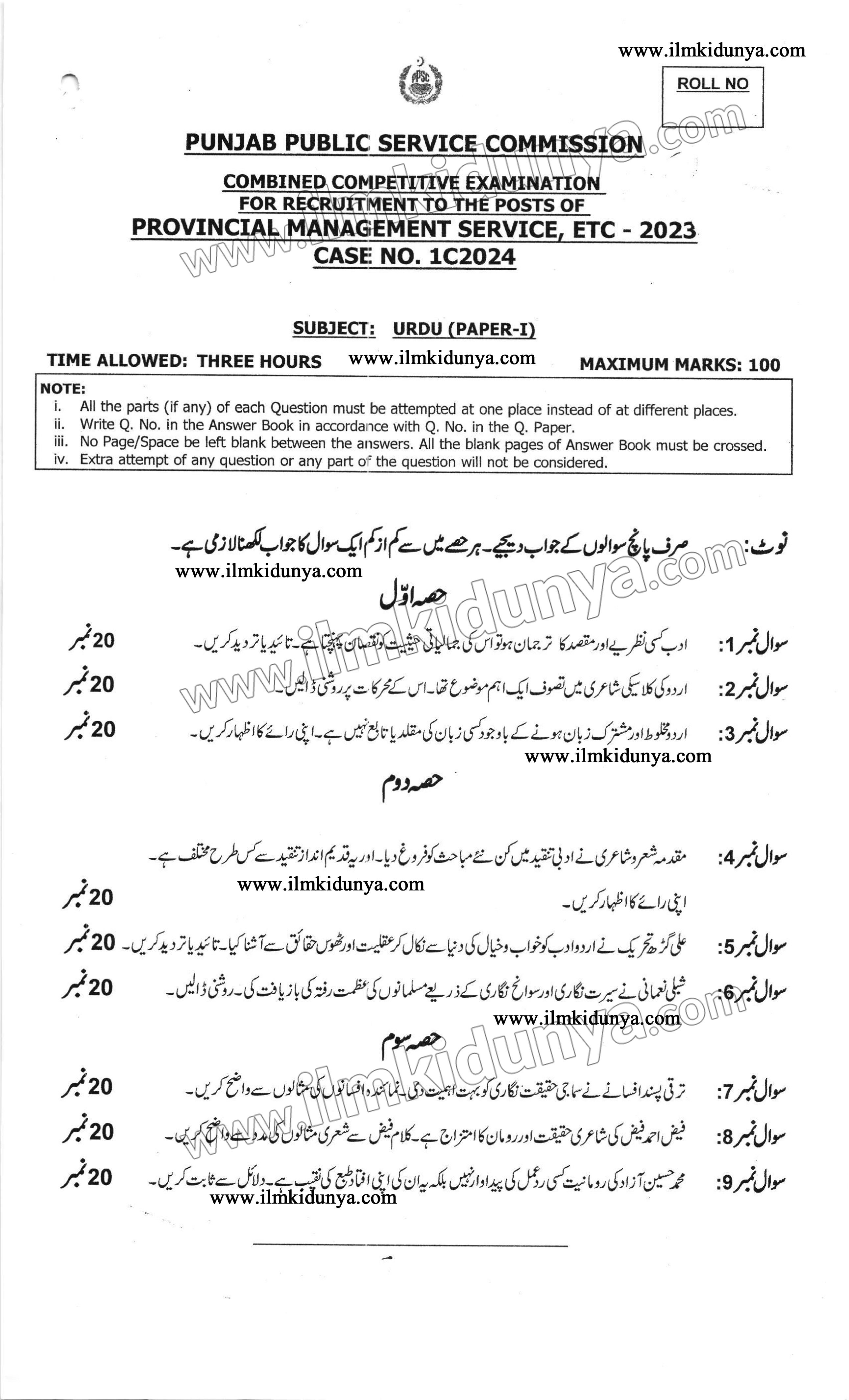 PMS Past Paper 2024 Urdu (Paper I)