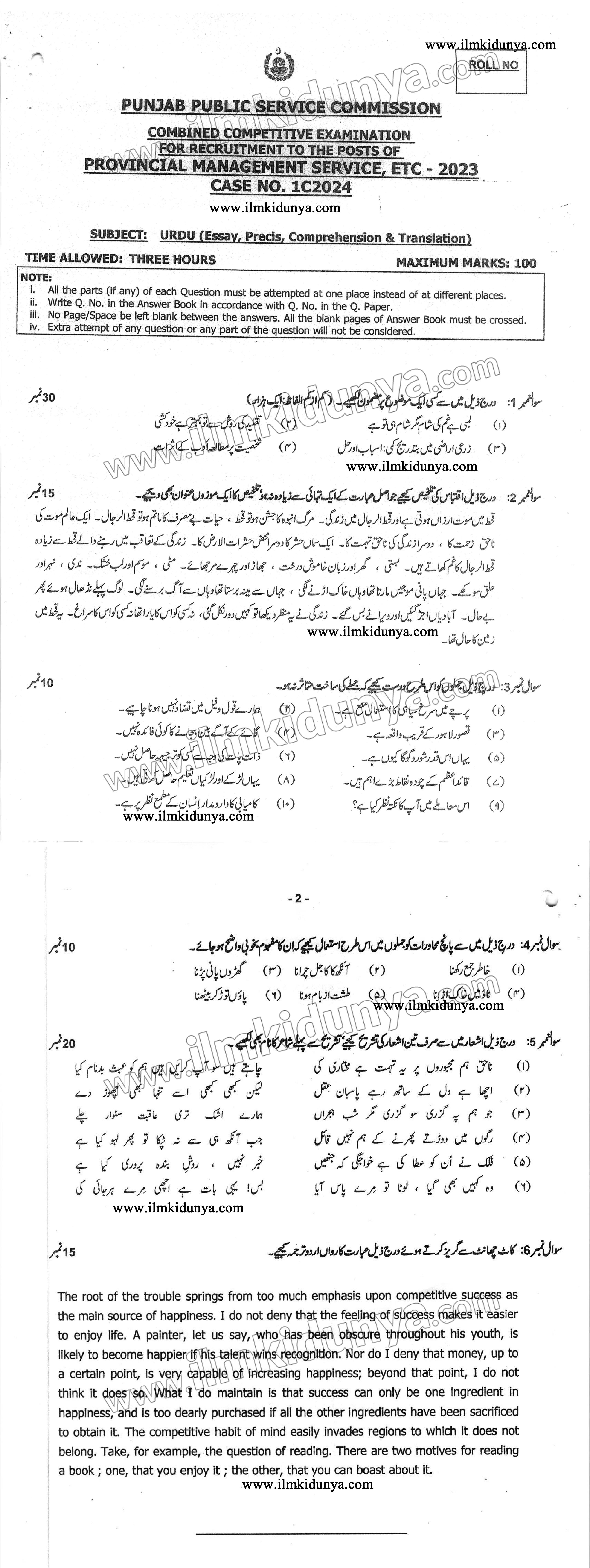 PMS Past Paper 2024 Urdu ESSAY, PRECISE AND COMPREHENSIVE