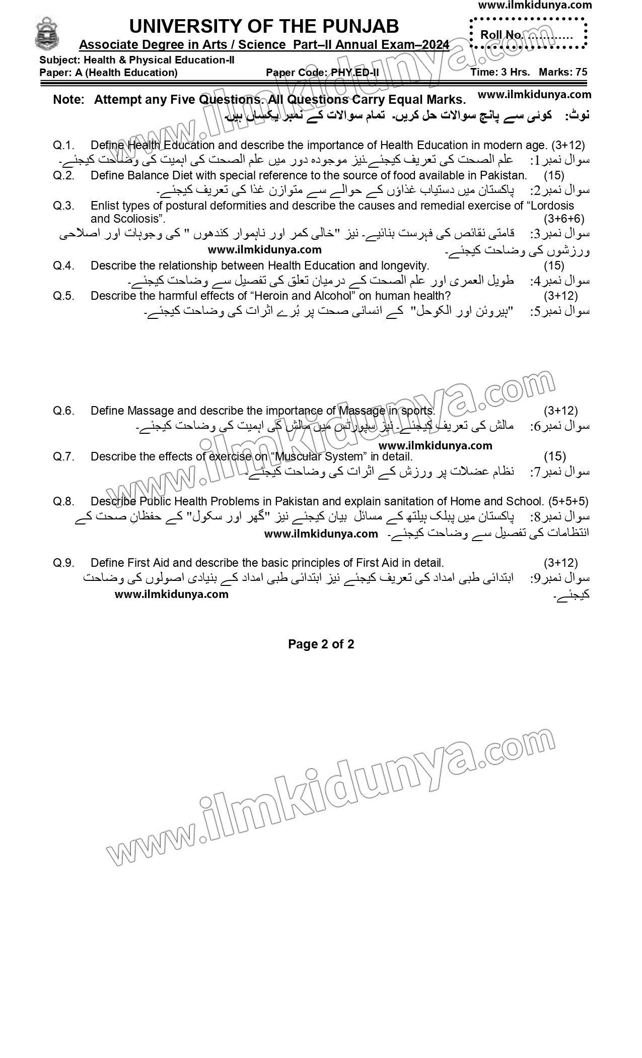 Past Paper 2024 Punjab University Health And Physical Education BA BSc ...