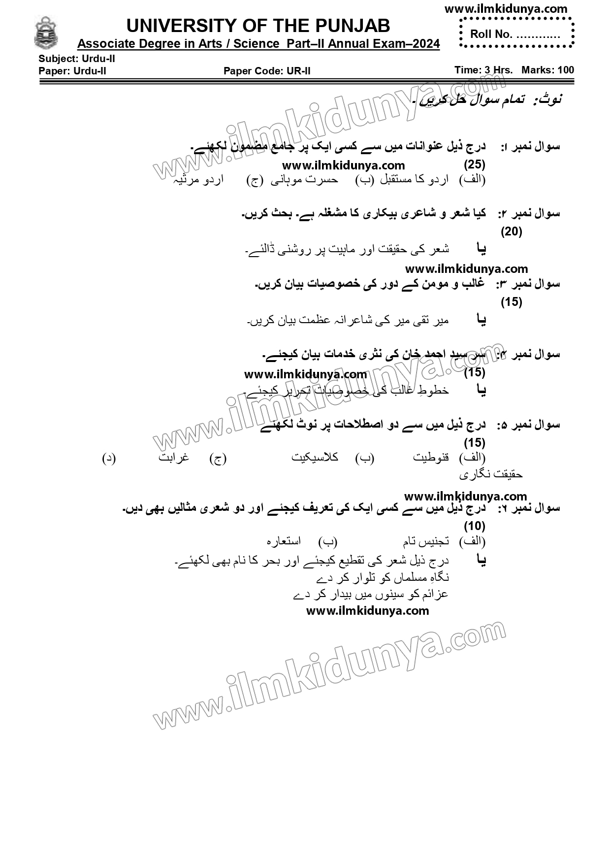 Past Paper BA BSC Part 2 Punjab University Urdu Subjective 2024 Group II