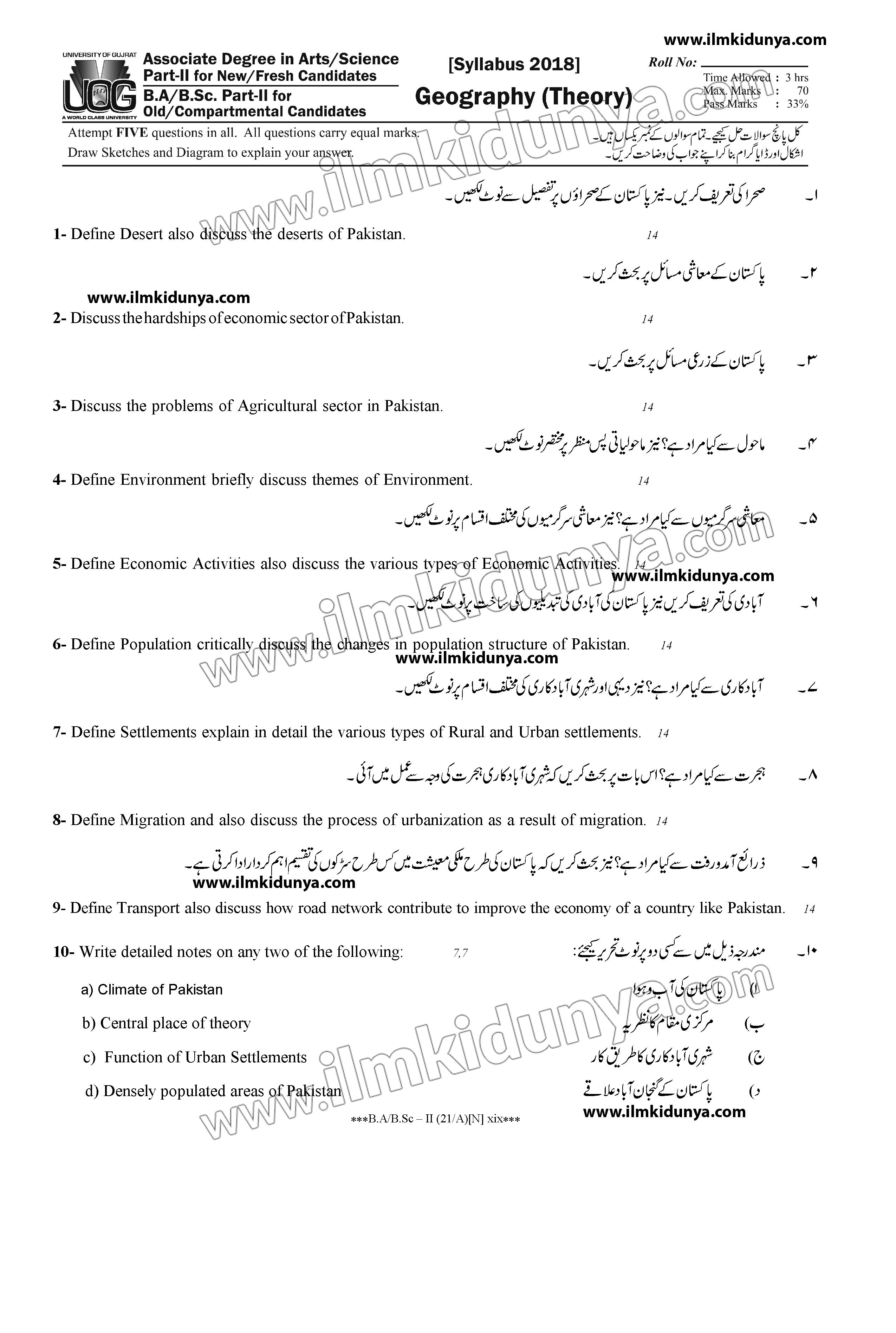 Past Paper BA BSC Part II New Syllabus University Of Gujrat Geography 2021