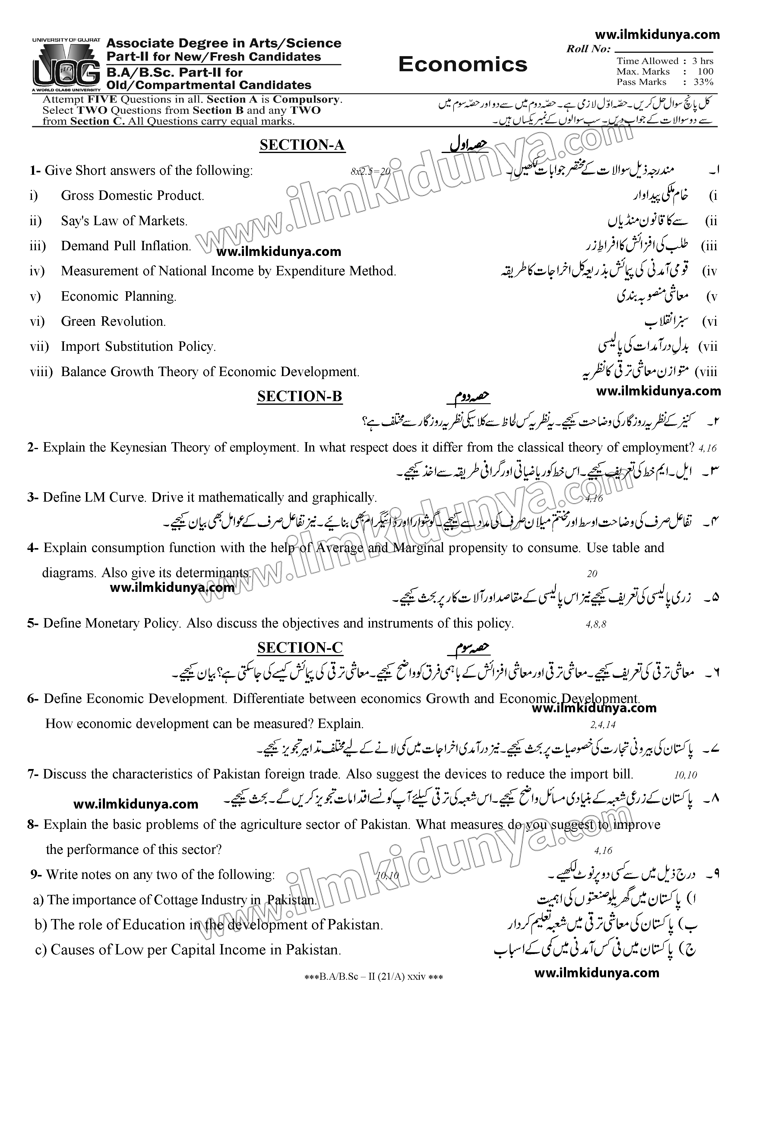 Past Paper BA BSC Part II University Of Gujrat Economics 2021