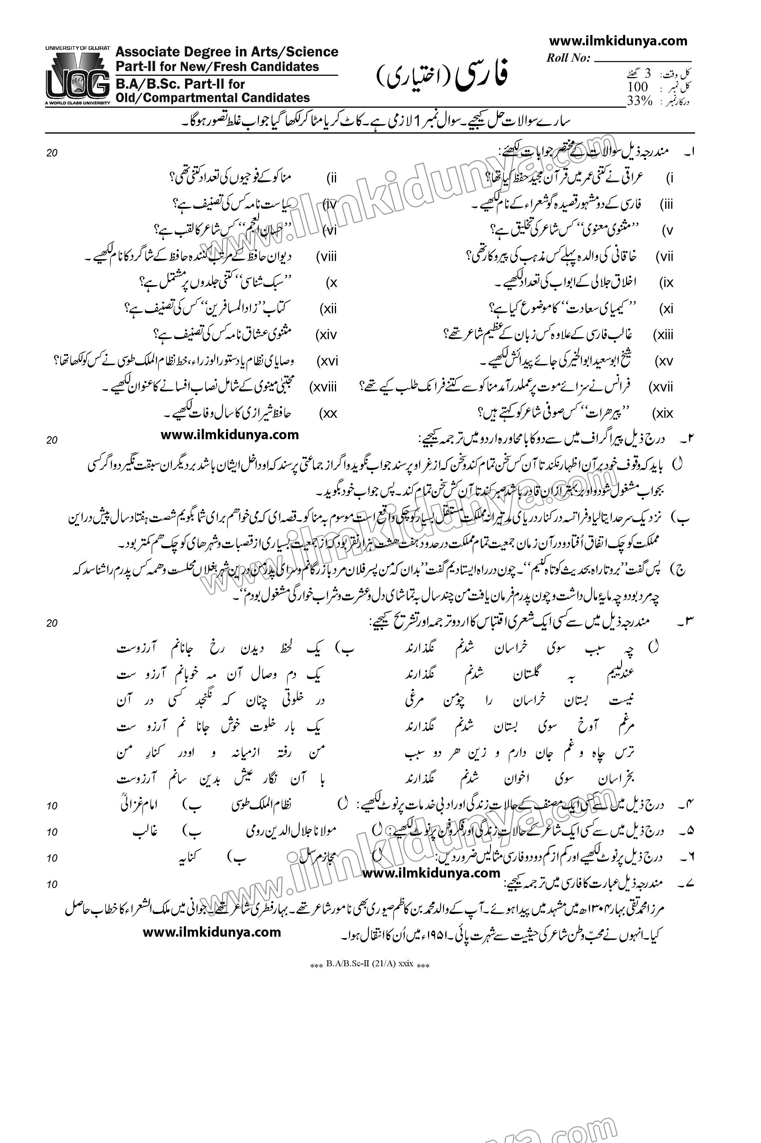Past Paper BA BSC Part II University Of Gujrat Persian Elective 2021