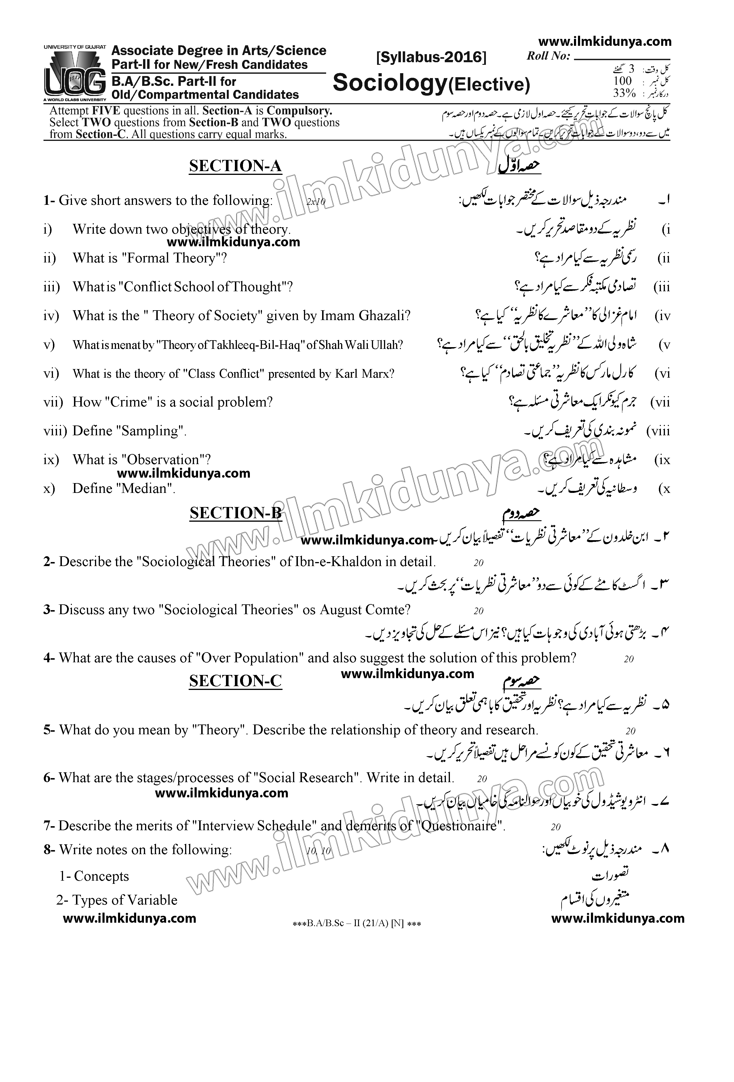 Past Paper BA BSC Part II University Of Gujrat Sociology Elective 2021