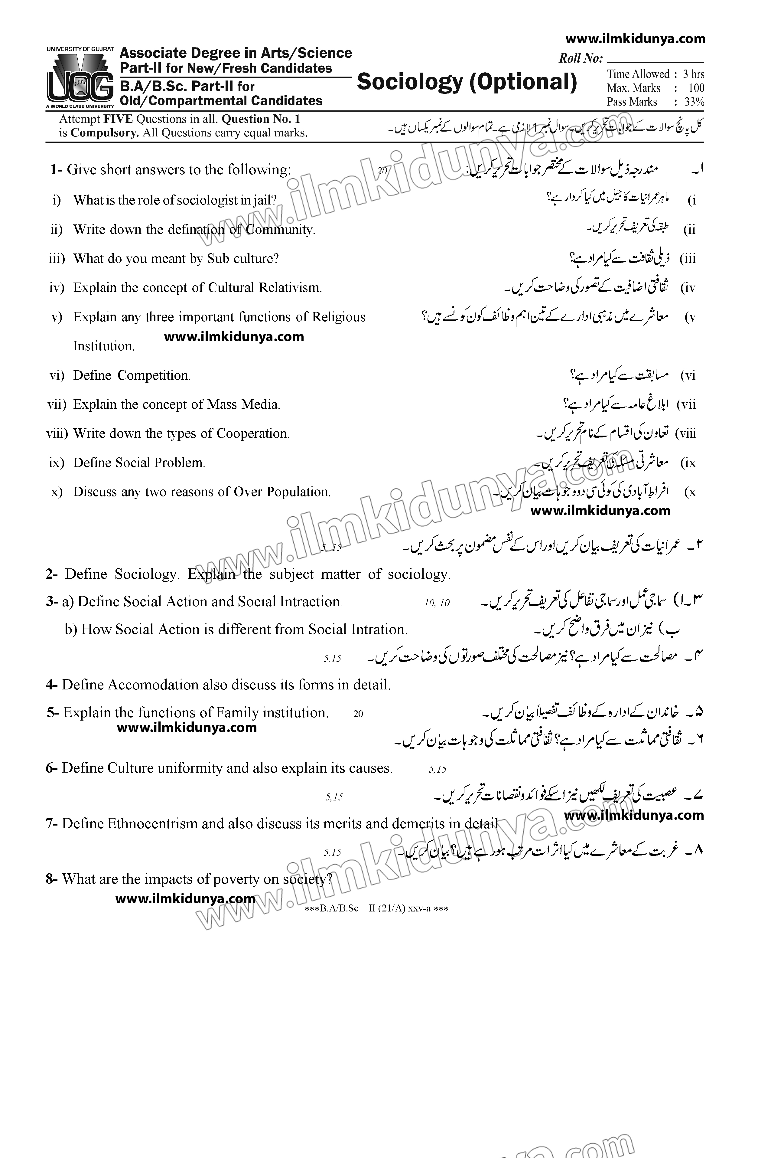 Past Paper BA BSC Part II University Of Gujrat Sociology Optional 2021