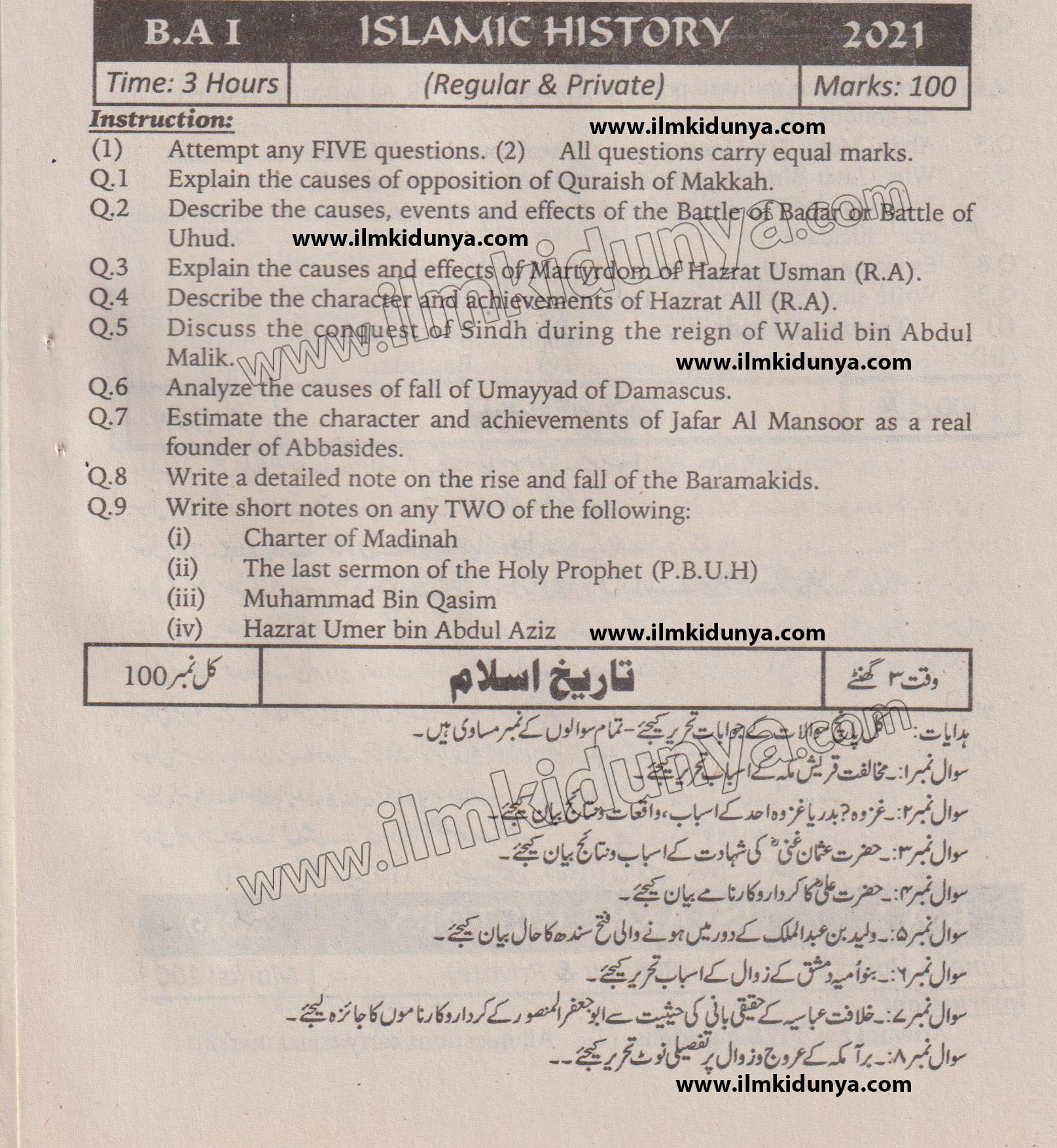 Past Papers 2021 Karachi University BA Part 1 Islamic History