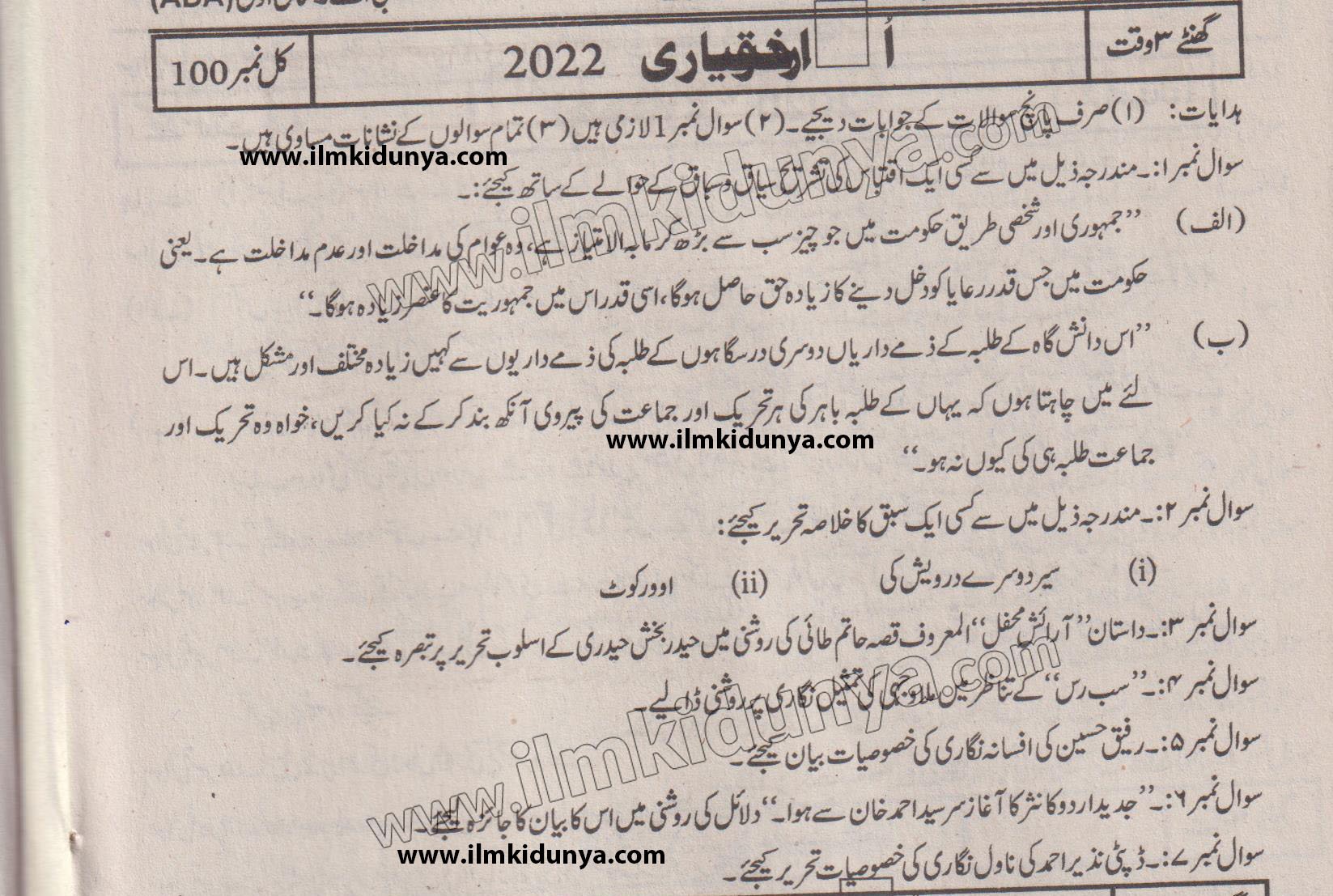 Past Papers 2022 Karachi University BA Part 1 Urdu Elective