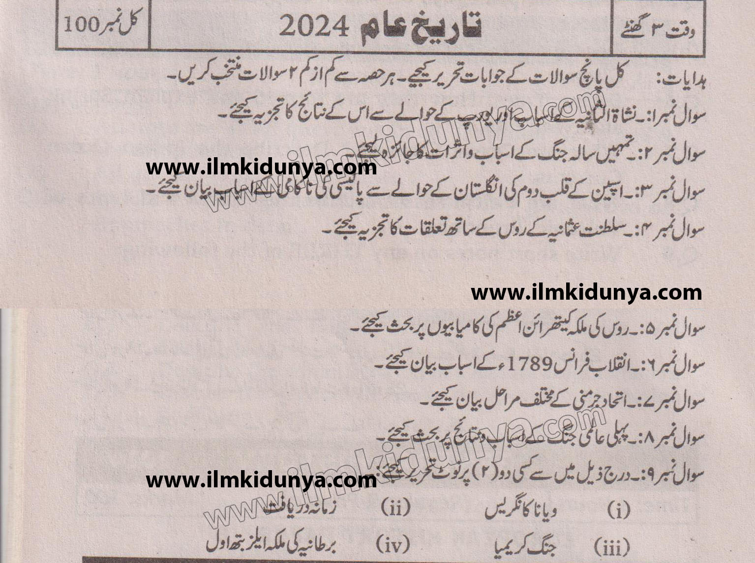 Past Papers 2024 Karachi University BA Part 1 General History Urdu ...