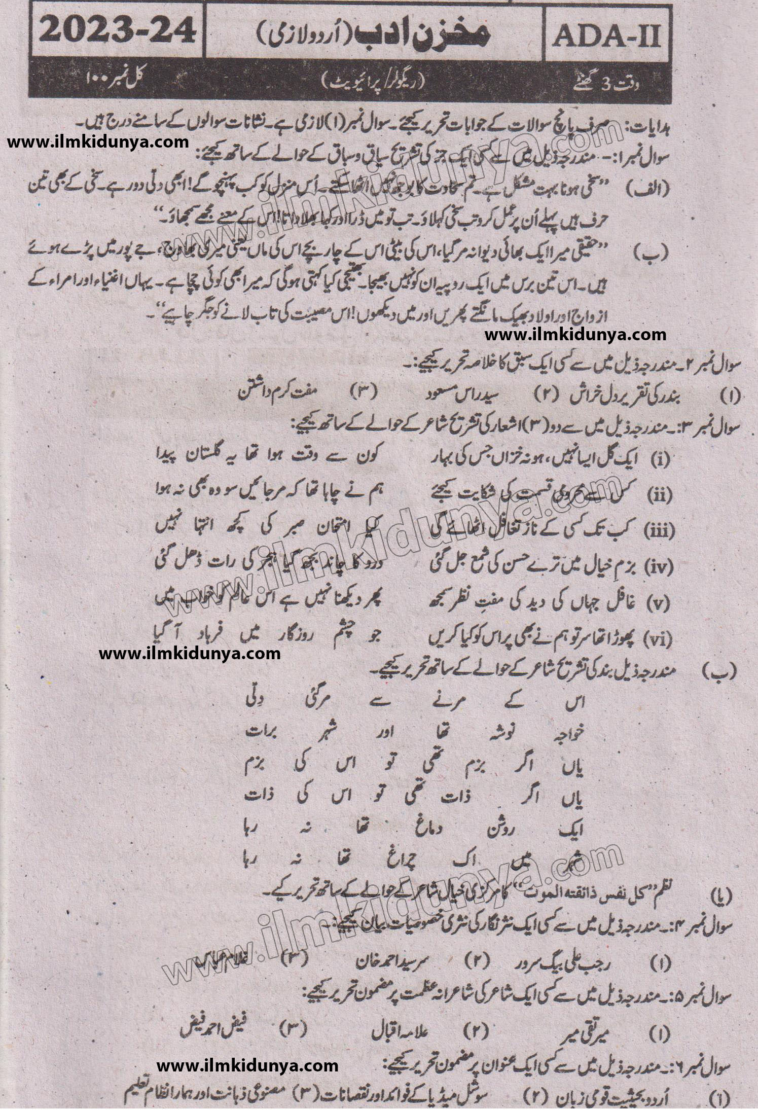 past paper 2023-24 karachi university b.sc part 2 urdu compulsory ...