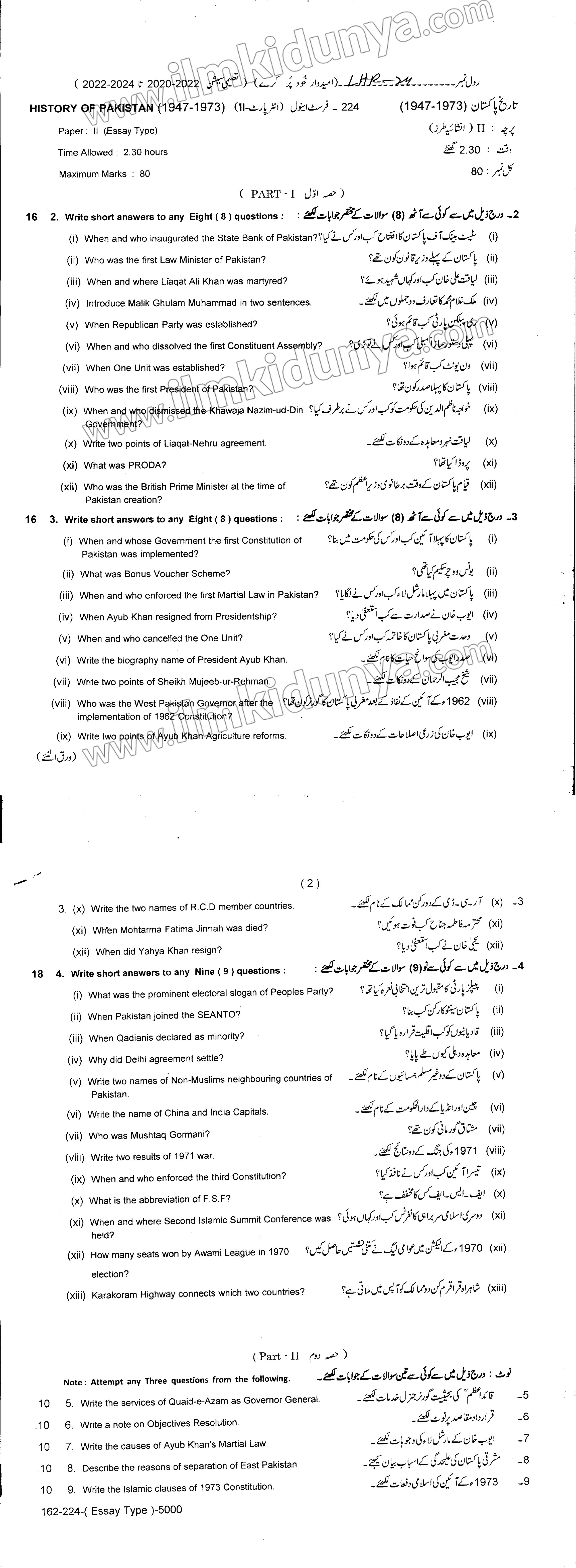 Past Paper 2024 Lahore Board Inter Part II Pakistan History Subjective