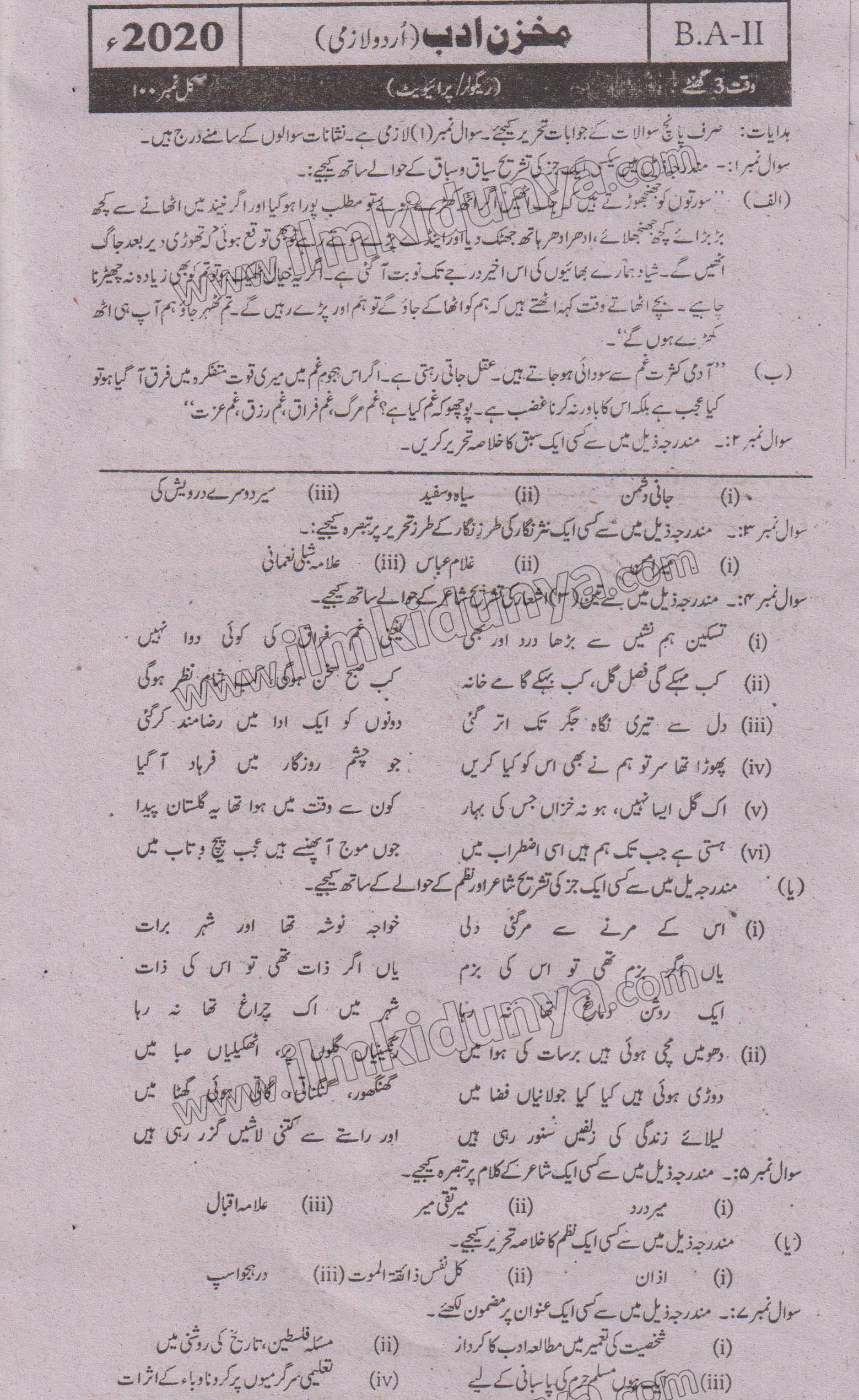 past paper 2020 karachi university BA part 2 urdu compulsory subjective ...