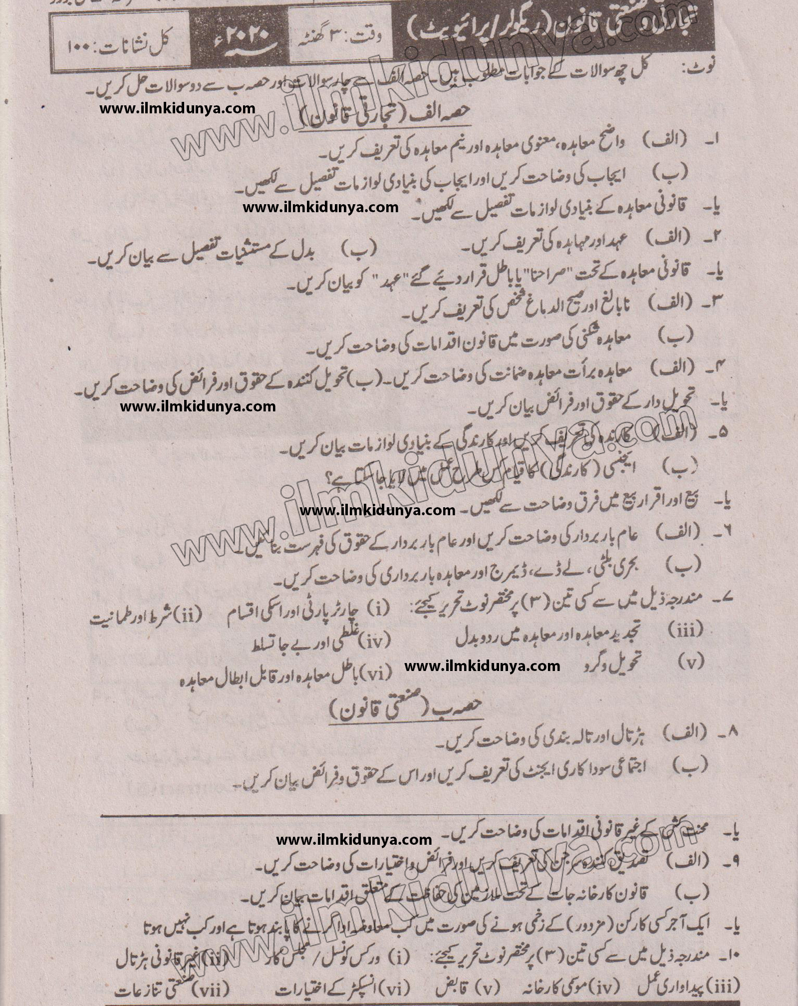 past paper 2020 karachi university b.com part 2 business and industrial ...